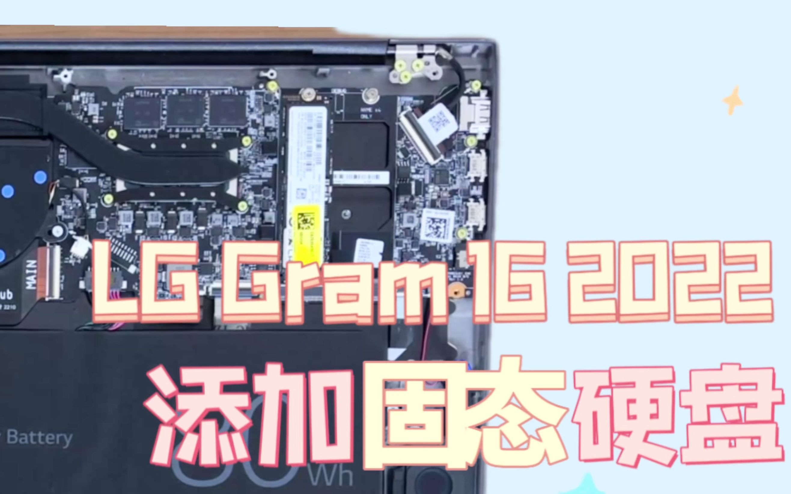 LG Gram 16 2022款 拆机加装第二硬盘（M.2 PCIe Gen4）_哔哩哔哩_bilibili