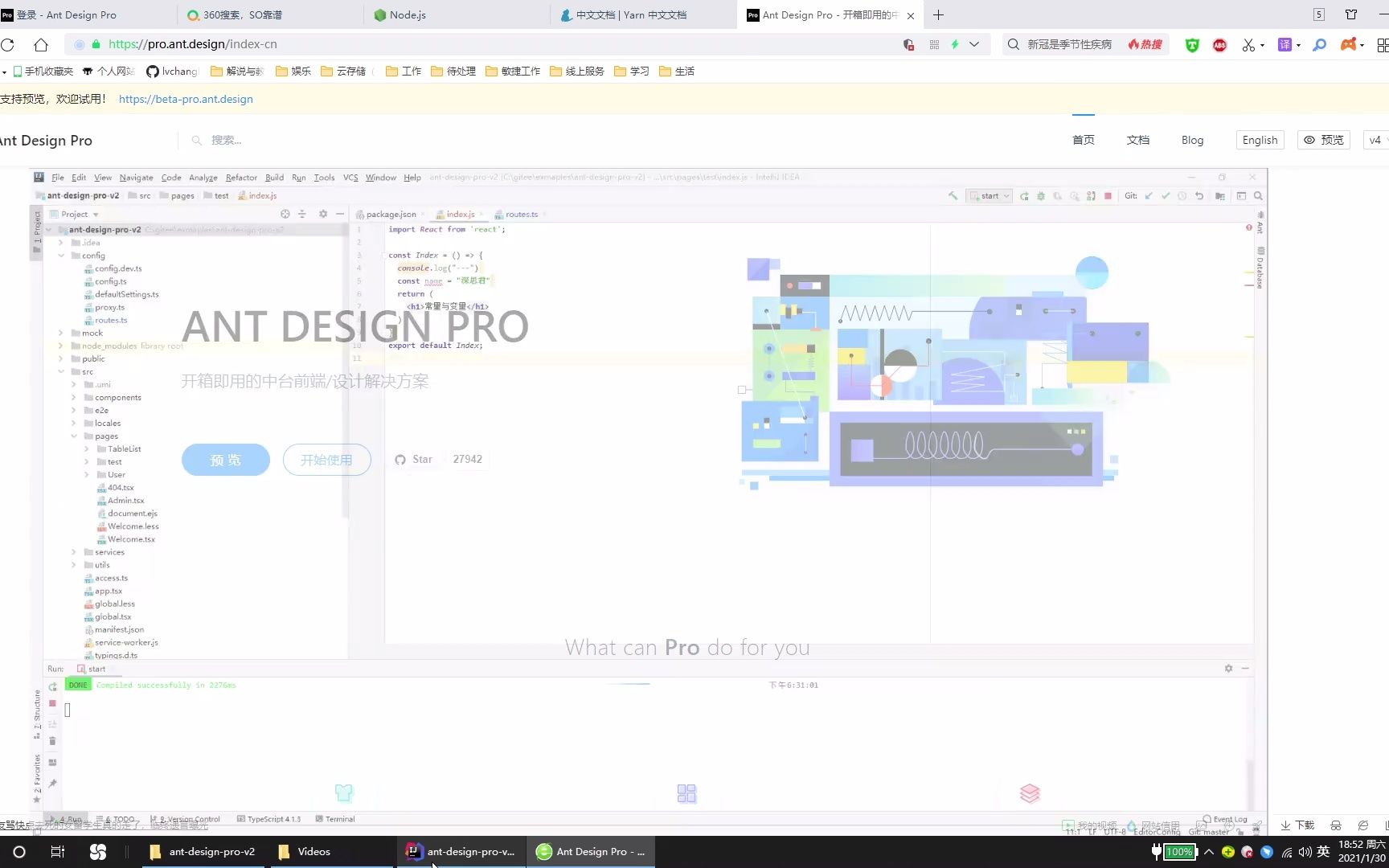 【教程】Ant Design Pro(React)实战入门教程01之常量与变量（深思君）_哔哩哔哩_bilibili