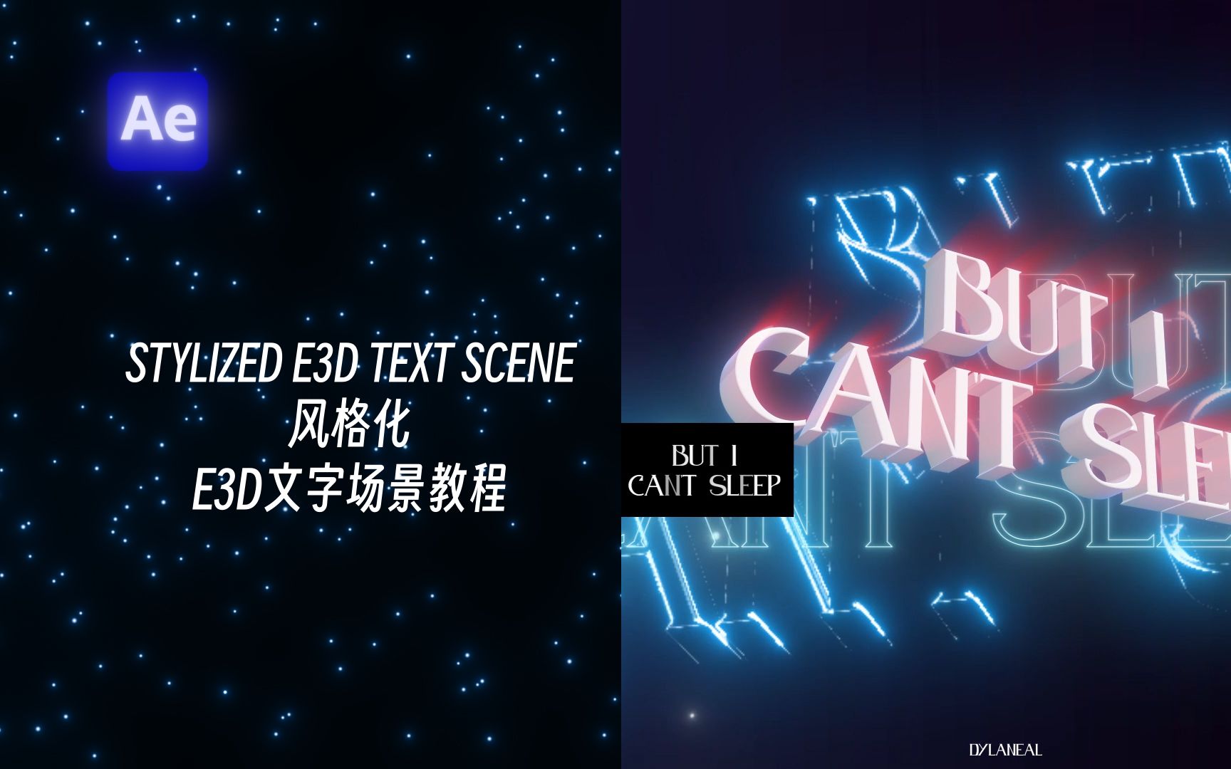 【AE教程】风格化E3D文字场景教程(附工程)-Dylaneal_零贰-Dylaneal_零贰-哔哩哔哩视频