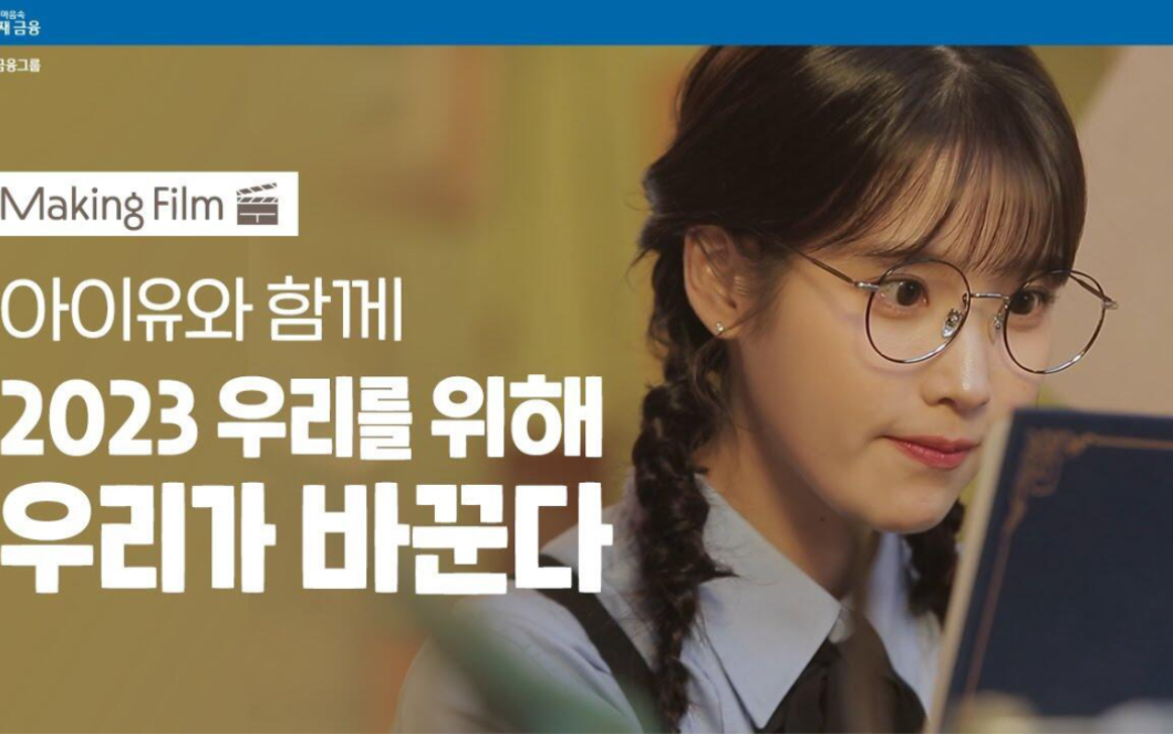 【IU】230726 IU x 友利集团 拍摄花絮-onIyU-IU李知恩-onIyU-IU李知恩-哔哩哔哩视频