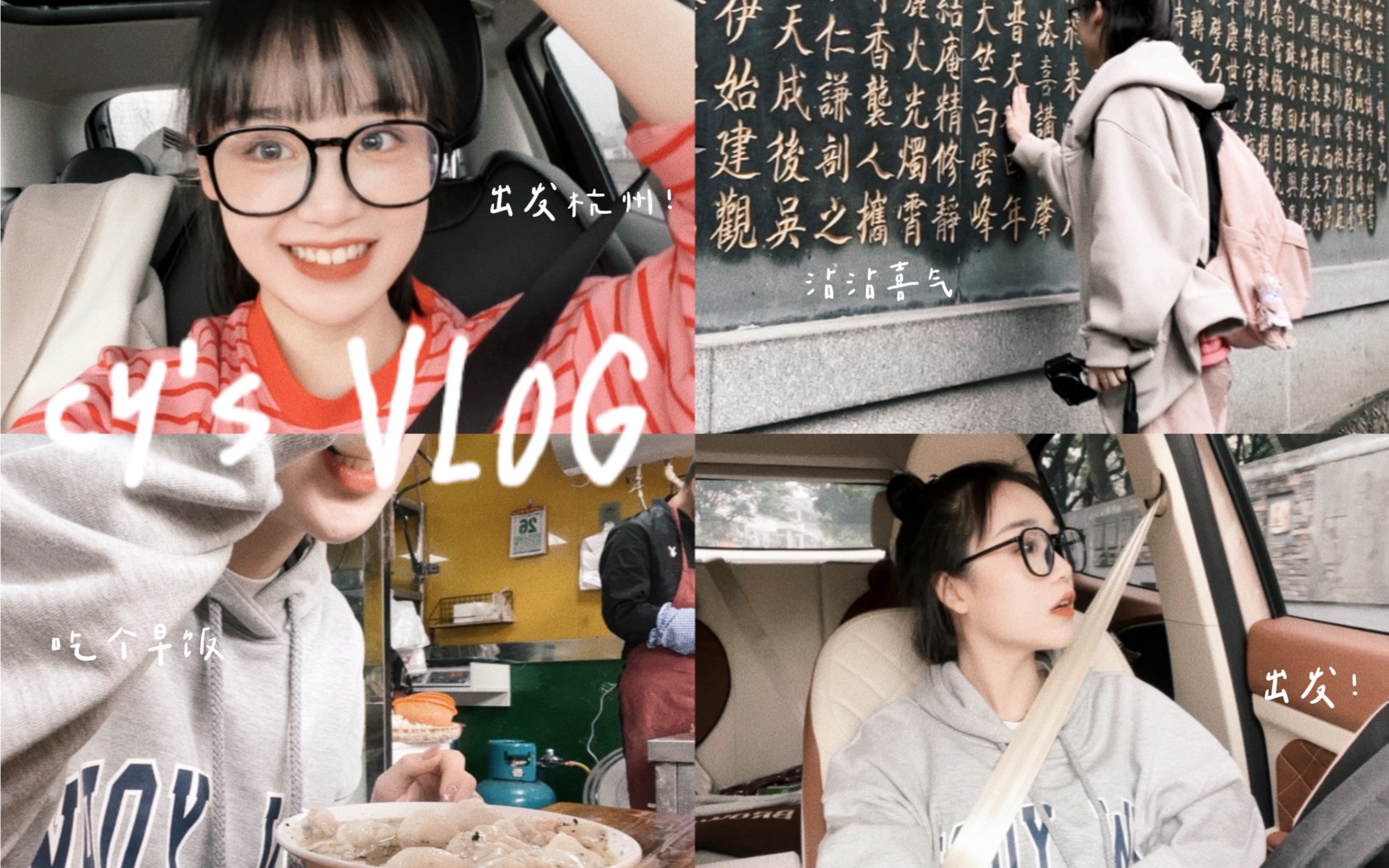 VLOG/"总要有段时间是用来浪费的·假期快乐！"--珵YUER--珵YUER-哔哩哔哩视频