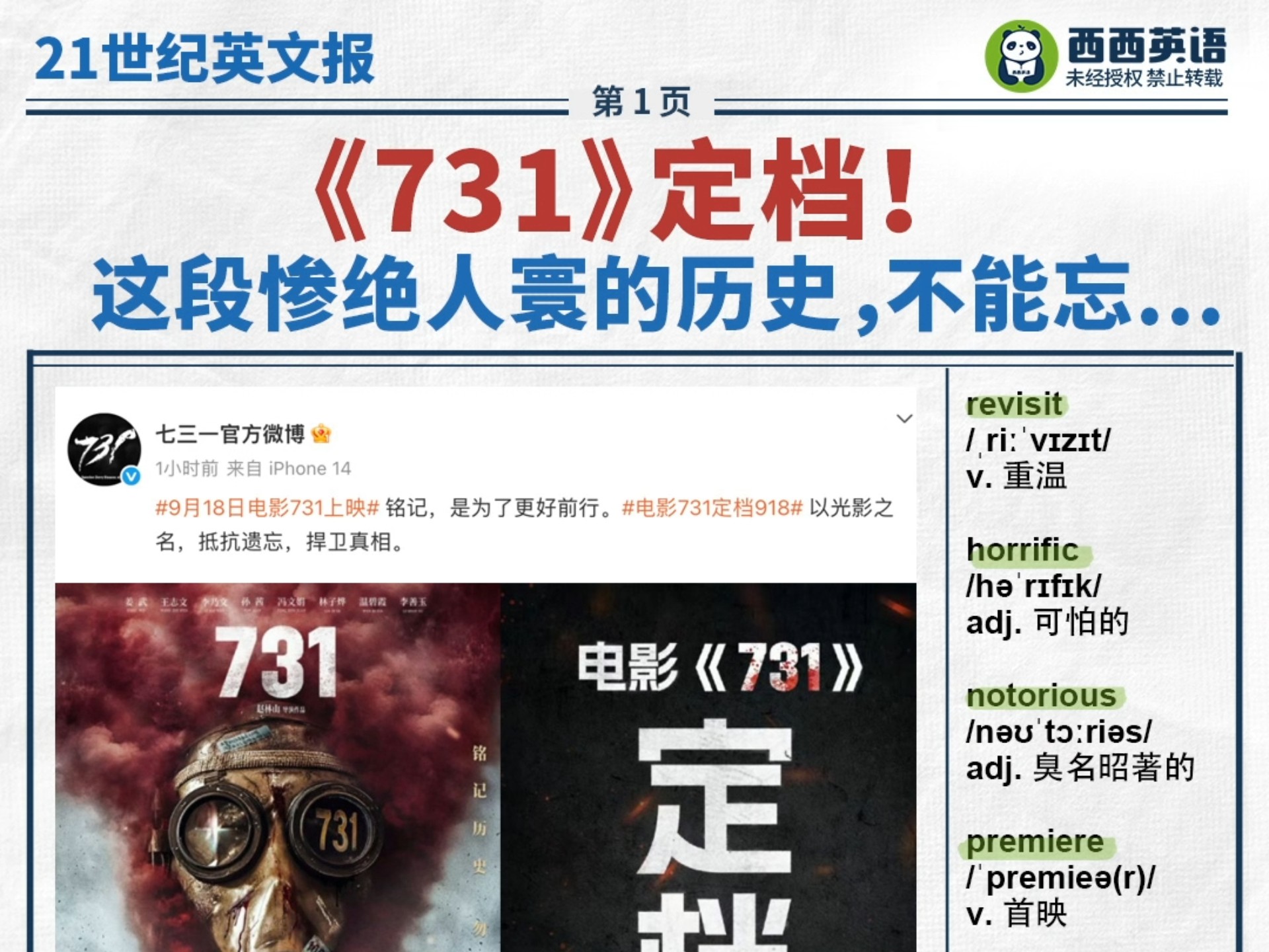 《731》定档！这段惨绝人寰的历史，不能忘……-西西英语笔记-西西英语笔记-哔哩哔哩视频