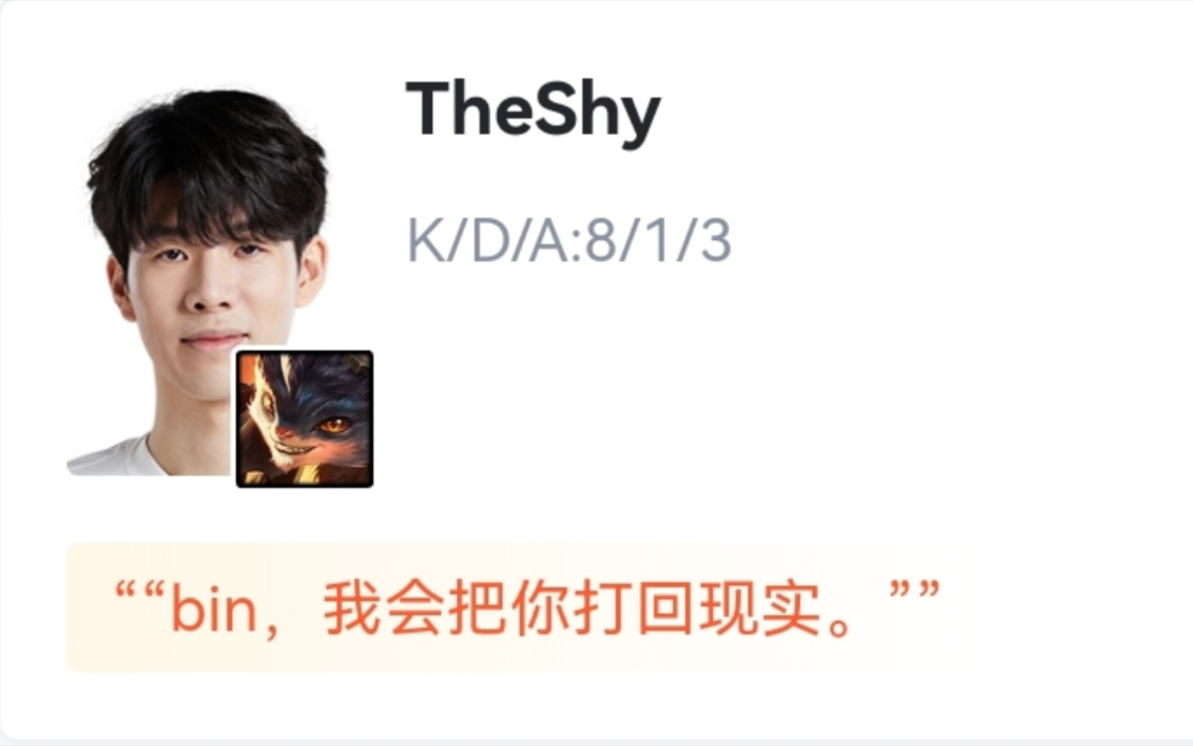 WBG 3-2 BLG后，虎扑网友给TheShy今日表现评分现状-杰杰杰卡-杰杰杰卡-哔哩哔哩视频