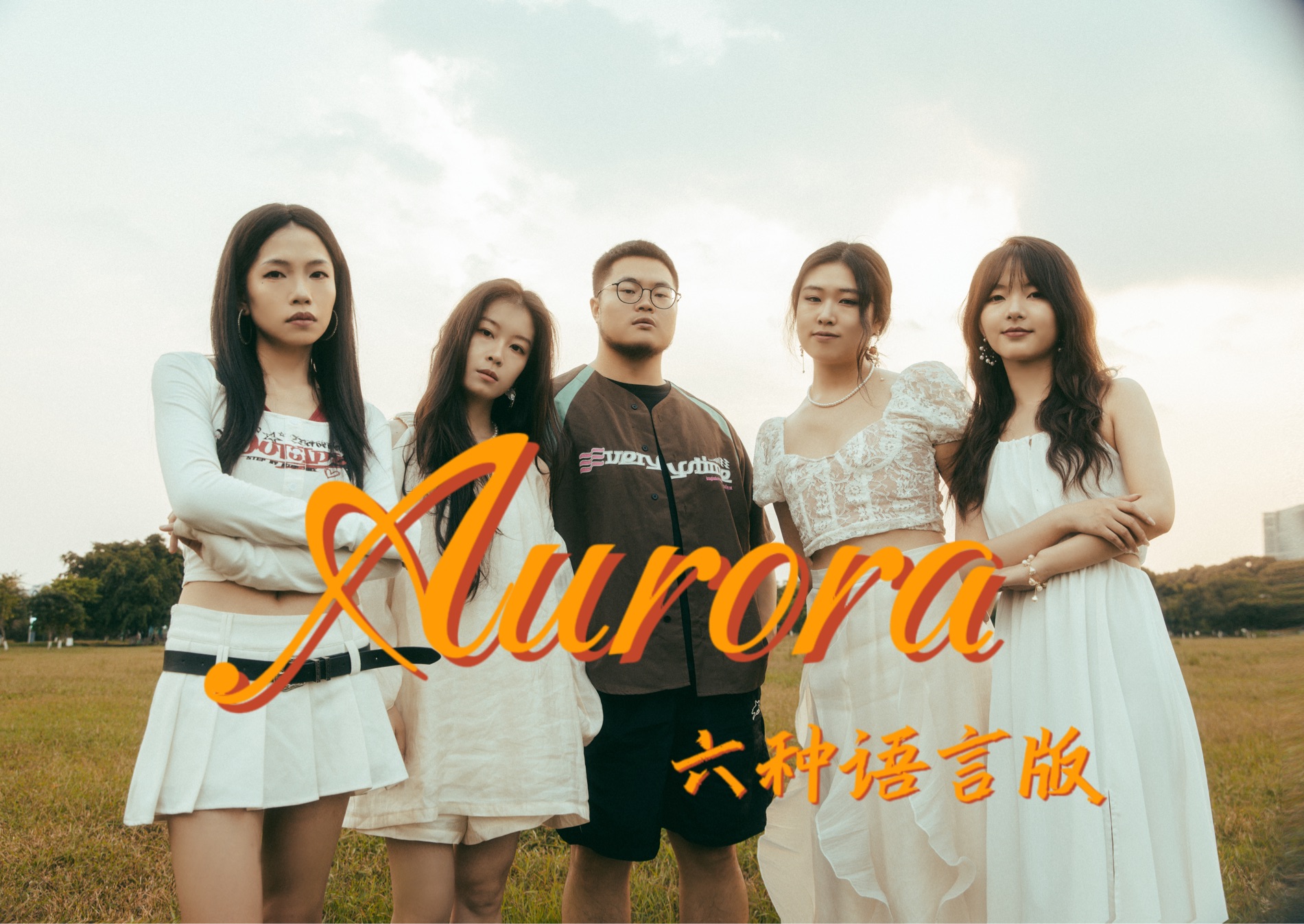六种语言版《Aurora》：我们终将找到极光！-TheMix多语种乐团-TheMix多语种乐团-哔哩哔哩视频