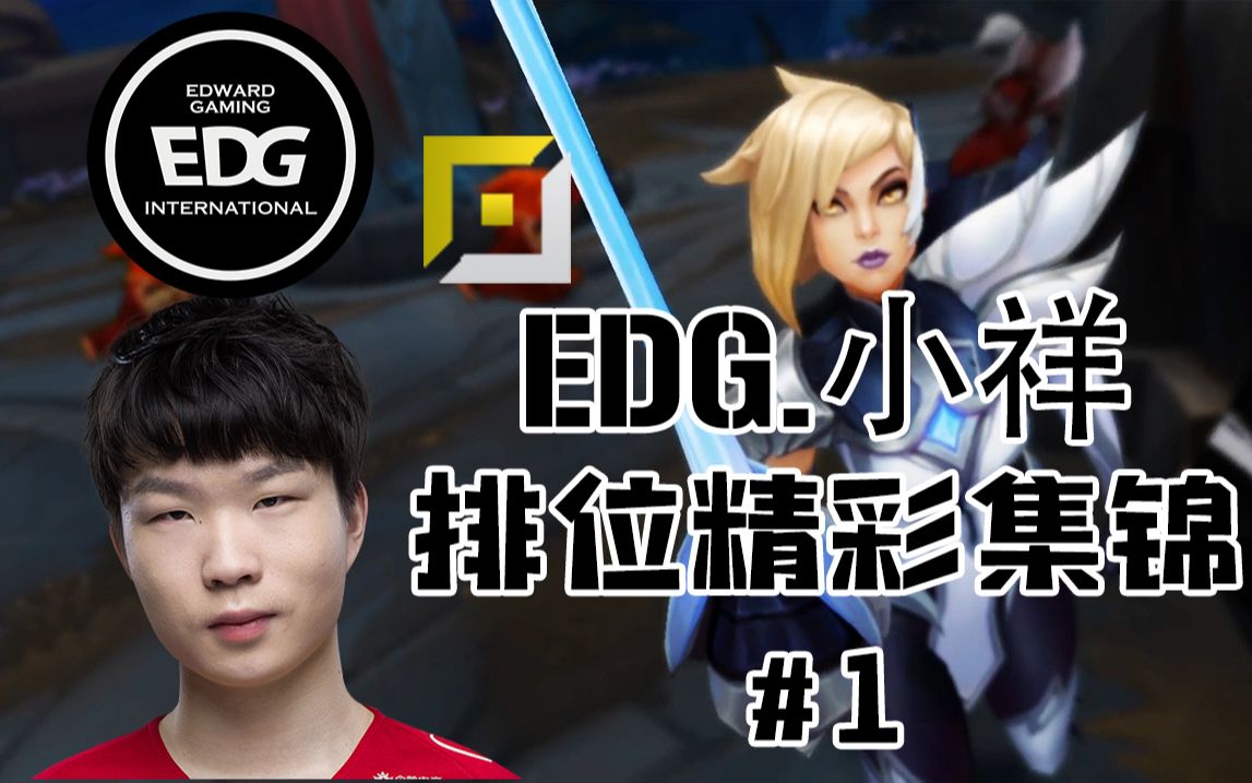 韩服王者2000分上单高光时刻！EDG.Xiaoxiang精彩集锦#1_英雄联盟