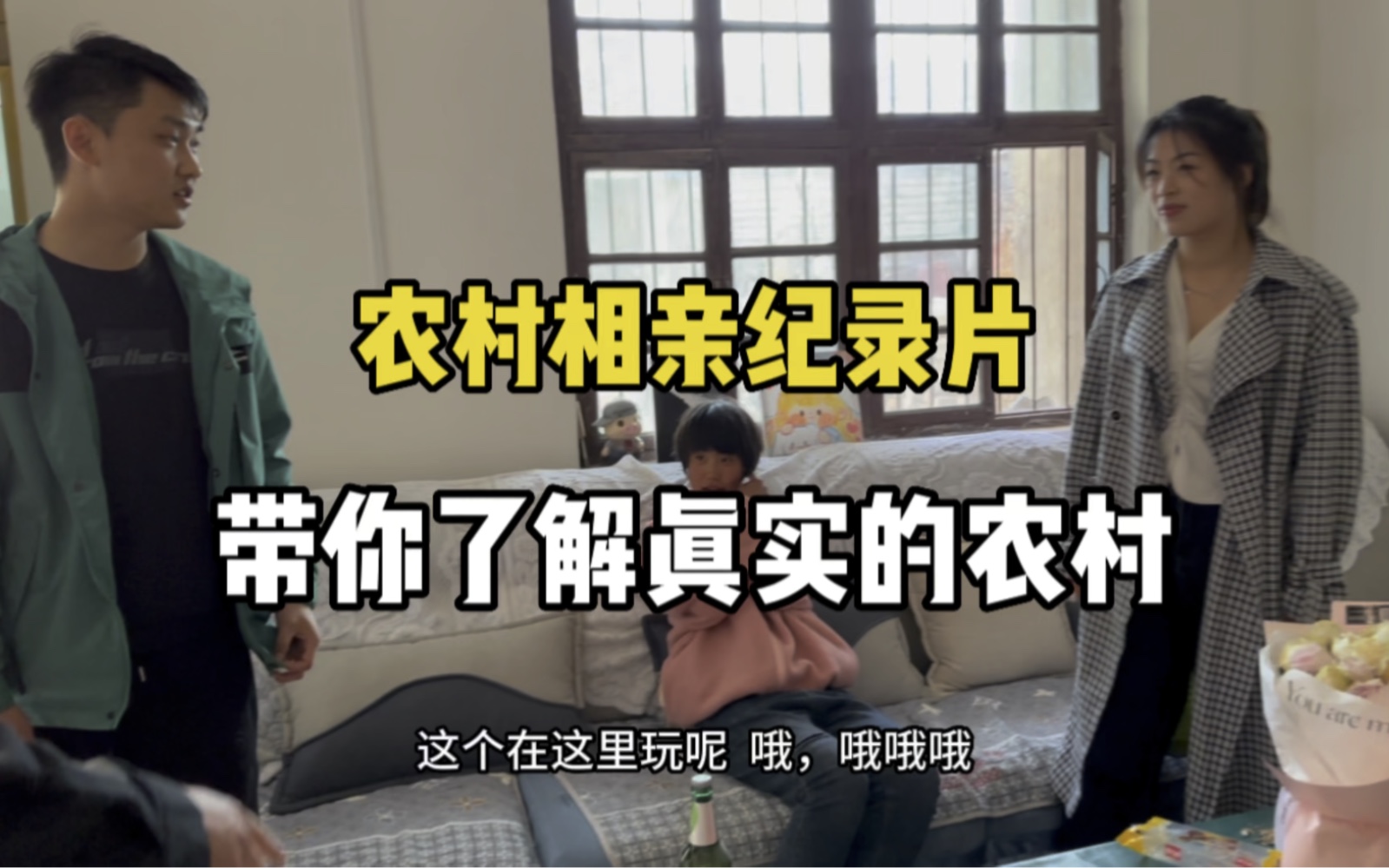 今天这个男生身高一米八,女生居然嫌他矮我的乡村生活 农村相亲纪实 相亲 就想娶个媳妇i 就想娶个媳妇i 哔哩哔哩视频