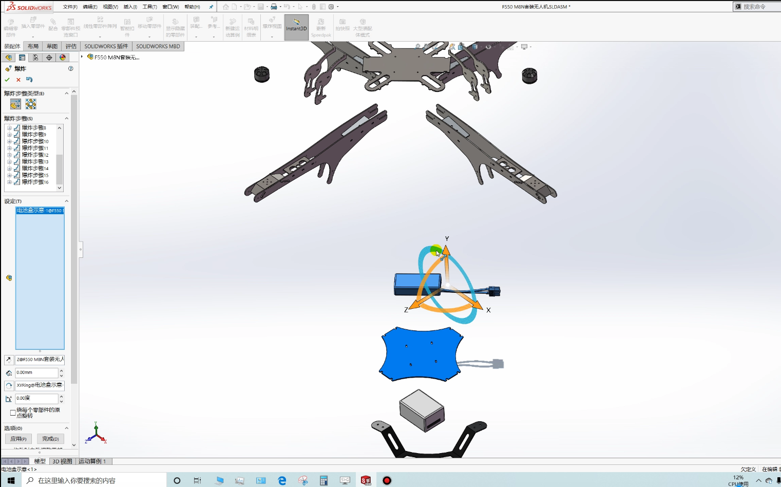 【F550 M8N套装无人机】F550 M8N套装无人机SolidWorks三维造型-SWEDU_哔哩哔哩_bilibili