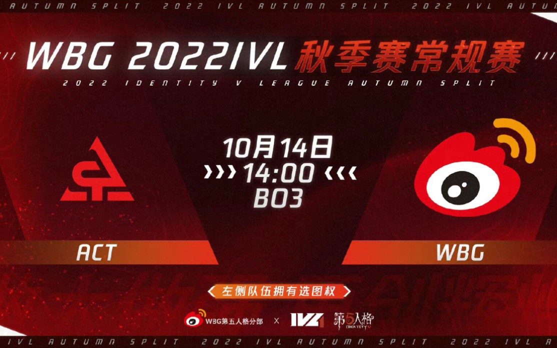 【第五人格】2022 IVL 第五人格职业联赛秋季赛 ACT vs WBG_哔哩哔哩bilibili_第五人格