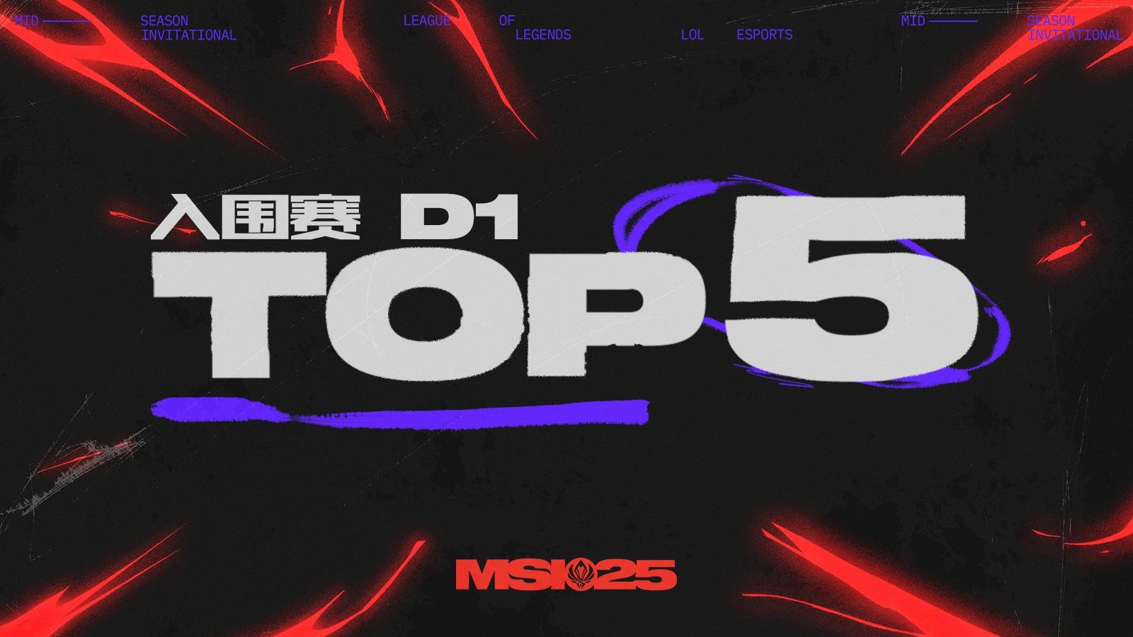 【MSI入围赛TOP5】6月28日：地涌狂澜封敌路 狼啸荒原战双雄-哔哩哔哩英雄联盟赛事-哔哩哔哩英雄联盟赛事-哔哩哔哩视频