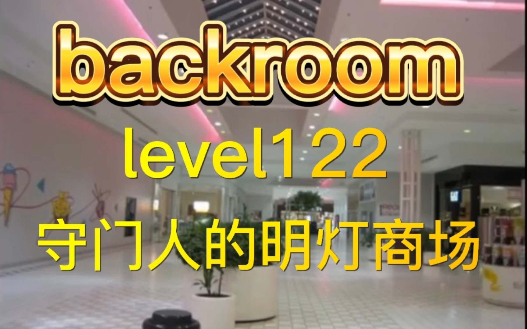 【backroom】实体20号-旱虾。后室中的绝佳美食，现已上架于bntg货架