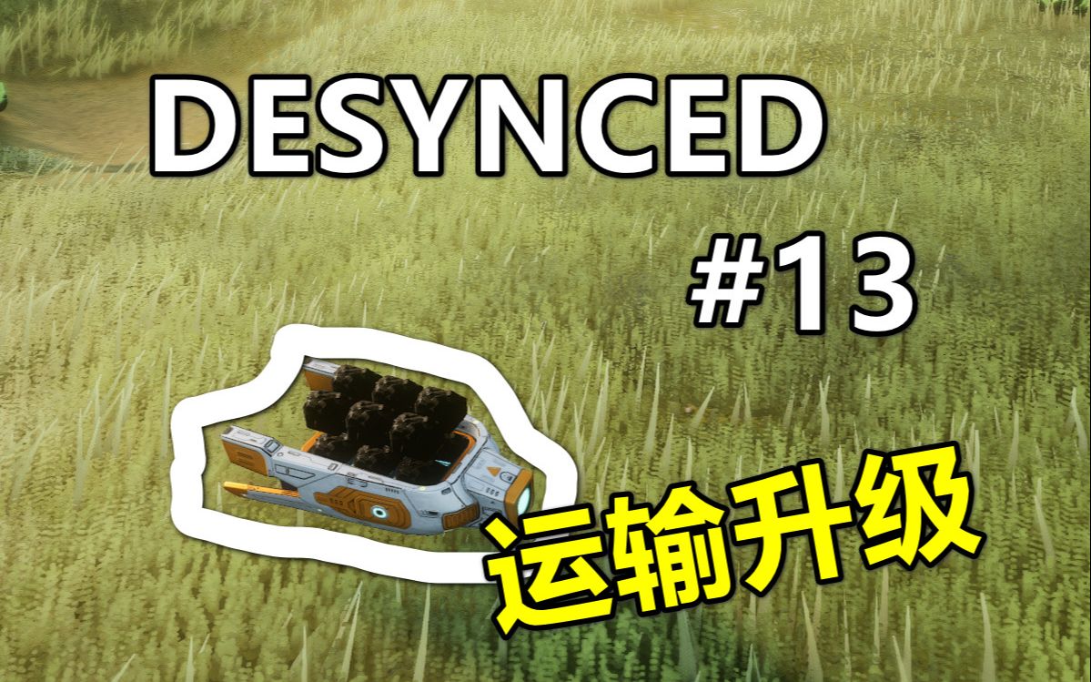 【Desynced】萌新入坑#13，挖矿运输大升级-大叔追云彩-大叔追云彩-哔哩哔哩视频