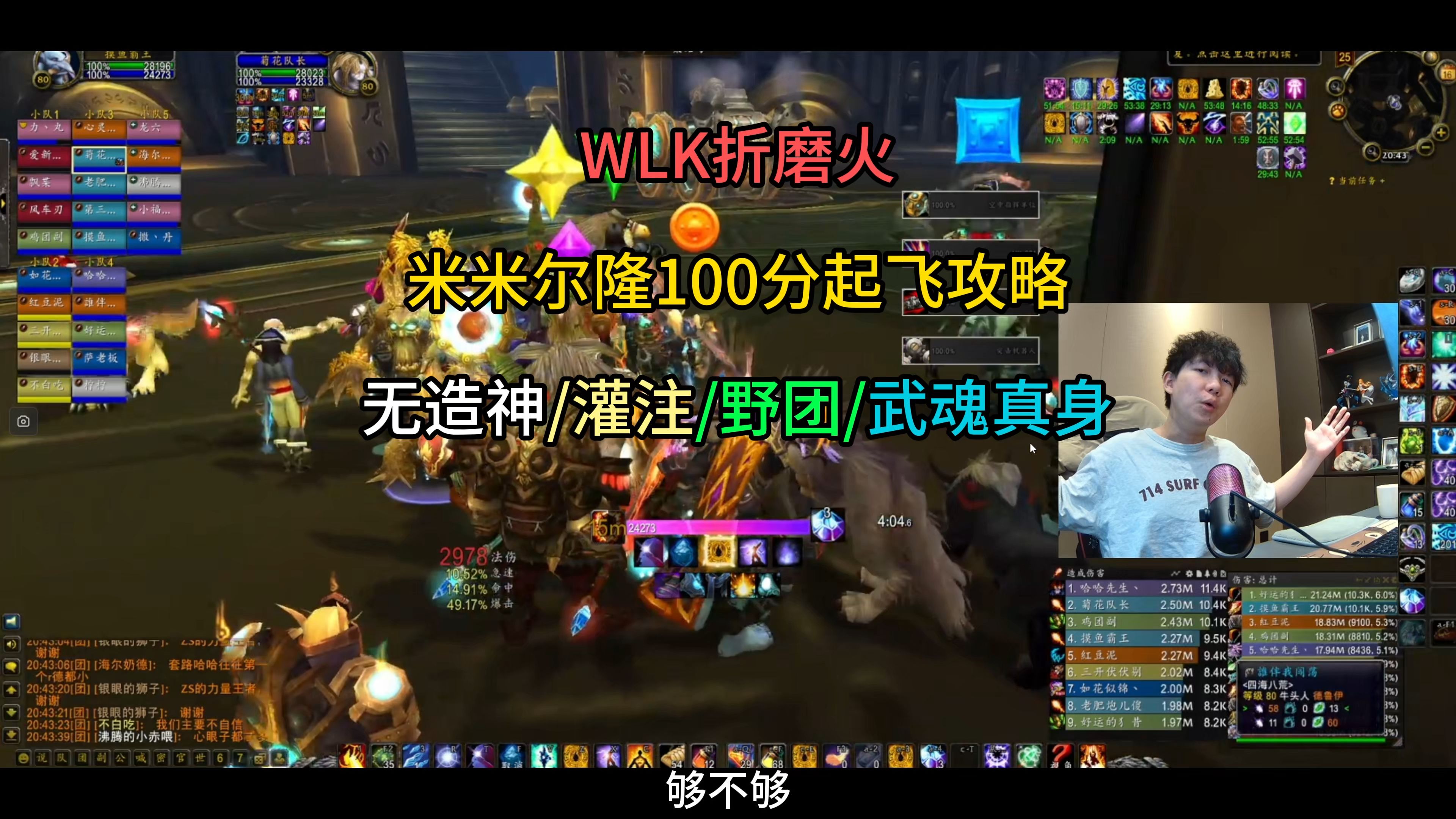 WLK折磨火米米尔隆100分起飞攻略(无造神/灌注/野团）-烤培根飞飞飞-烤培根飞飞飞-哔哩哔哩视频
