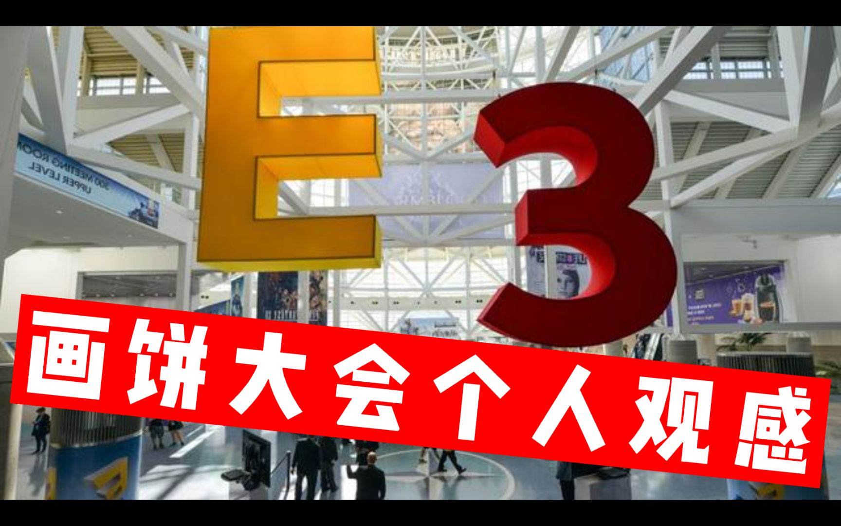 【八角】2021年E3你怎么看？XGP真香！PS5_单机游戏热门视频