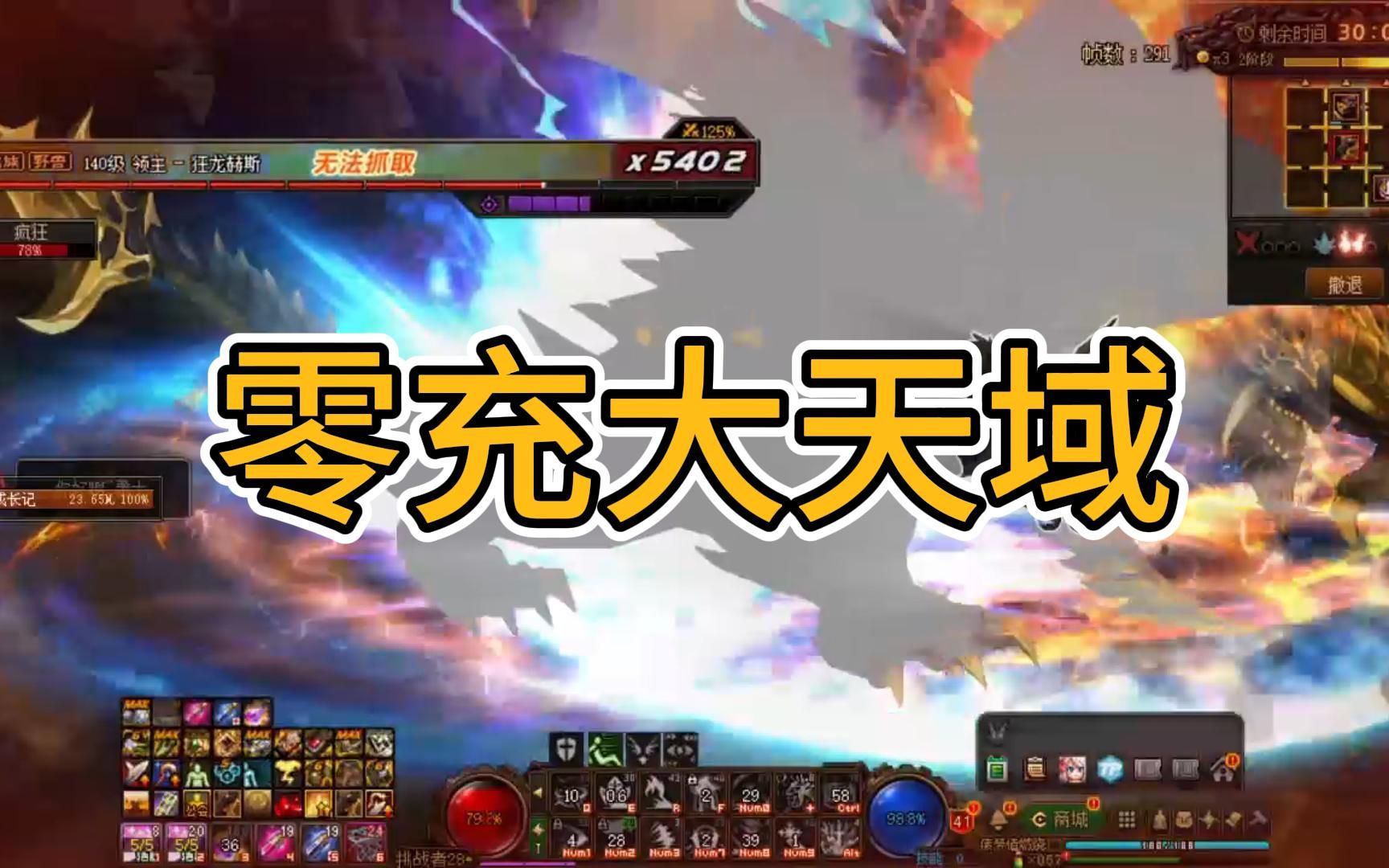 DNF零充成长记：大天域修罗单刷巴卡妮-dnf老搬-dnf老搬-哔哩哔哩视频