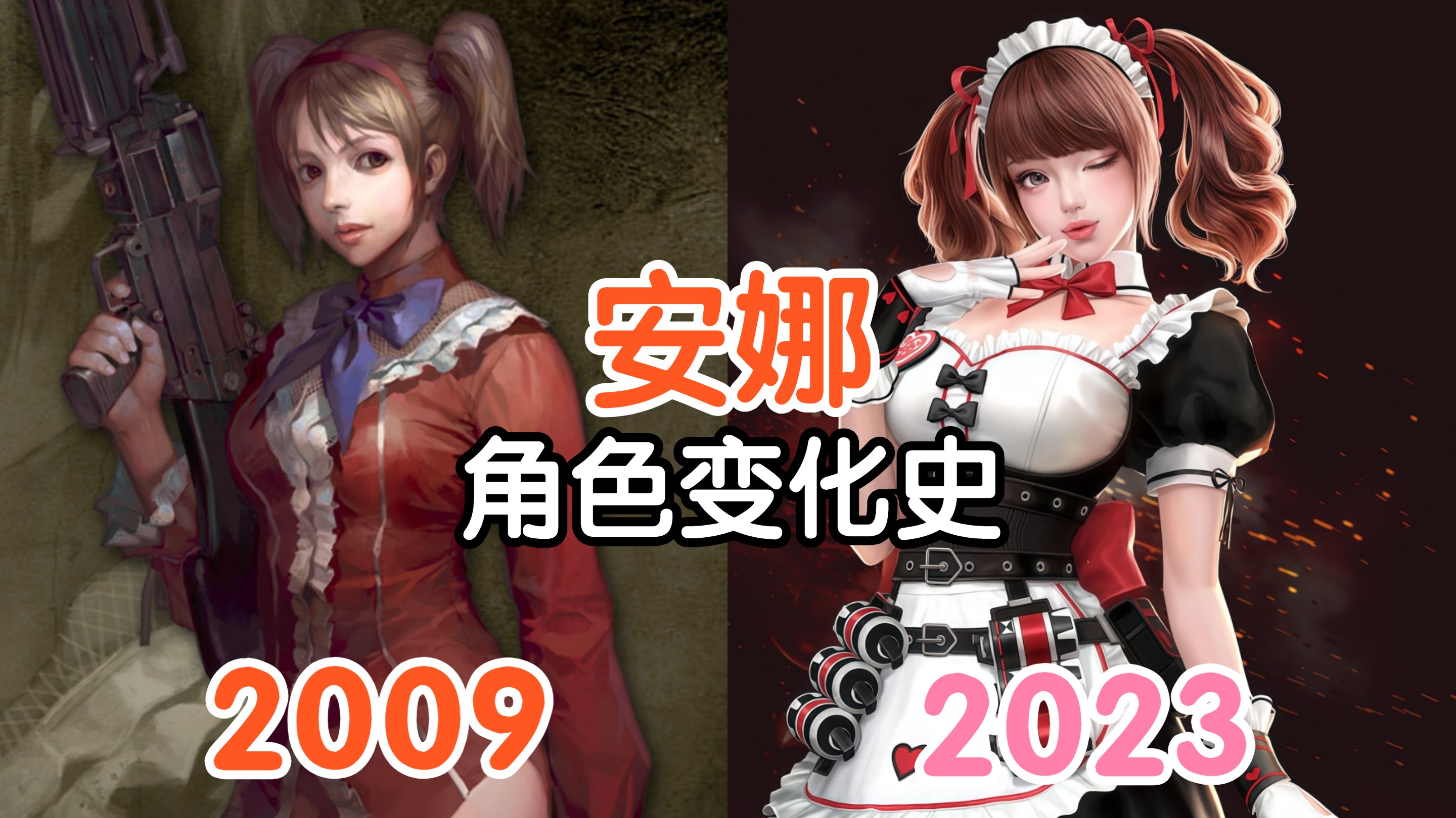 【CSOL考古怀旧向211】安娜：十几年过去了，她仍是我最喜欢的女角色-猪柳蛋叔叔-猪柳蛋叔叔-哔哩哔哩视频