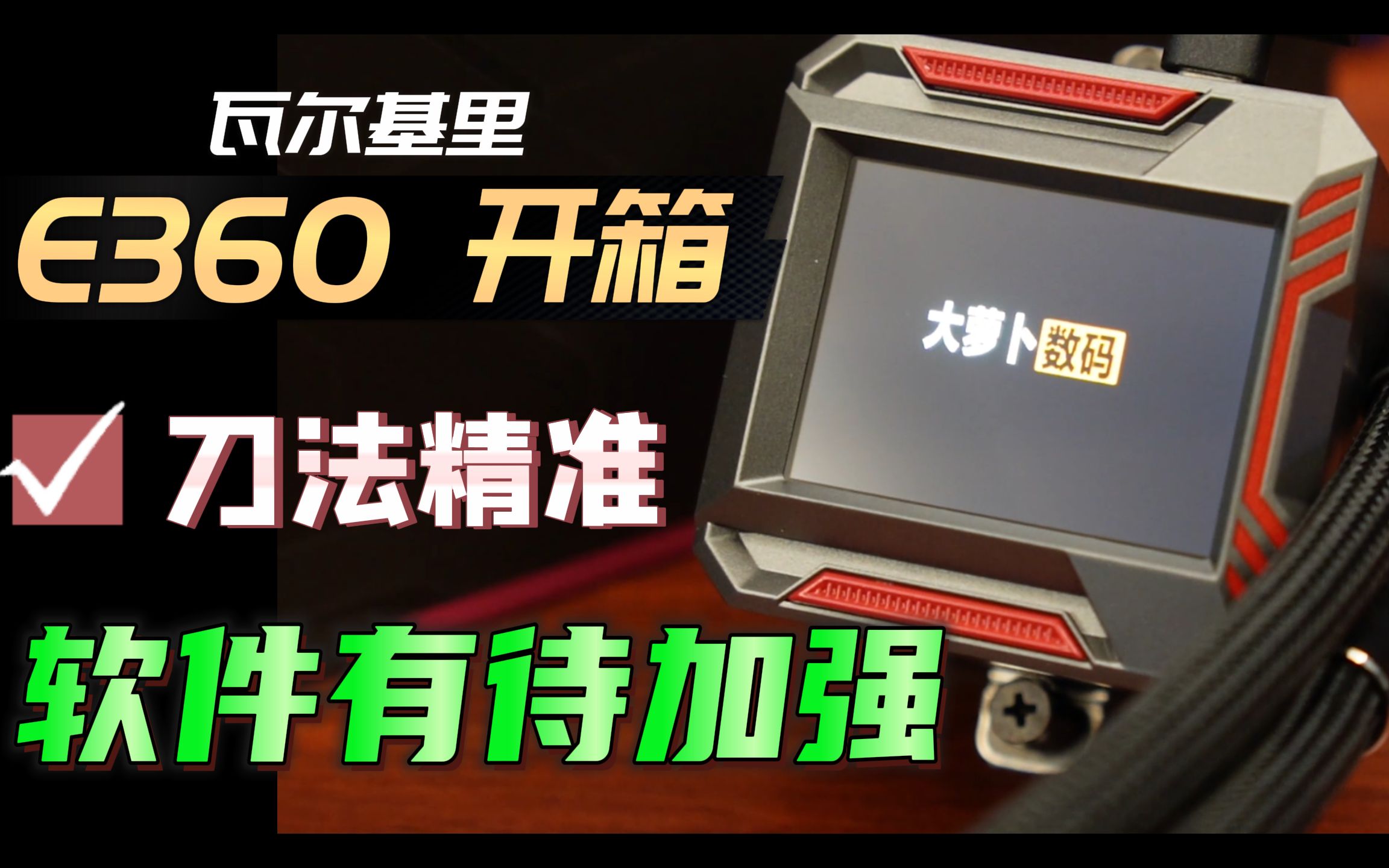 VK E360水冷头看动画之EVA篇 附rog败家之眼动画