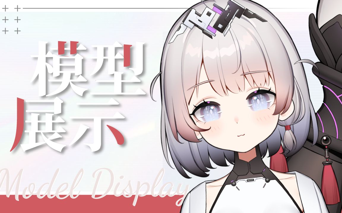 【Live2d模型展示】赛博修仙？超萌智能AI器灵堂堂登场！【已招募】-弱爆了-弱爆了-哔哩哔哩视频