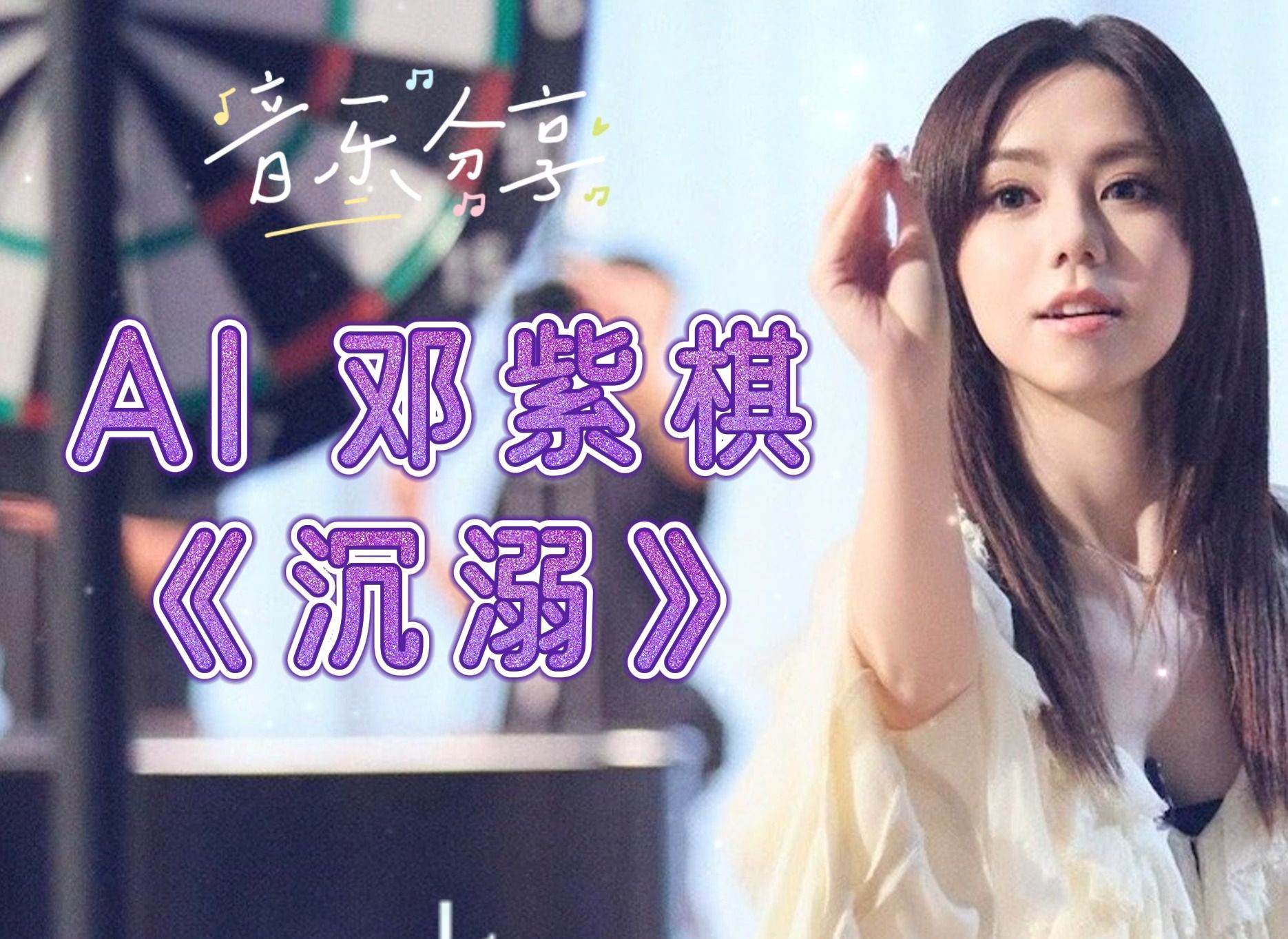 在百万豪装录音棚大声听 汪苏泷《不分手的恋爱》【hi Res】 Pdd235 默认收藏夹 哔哩哔哩视频 