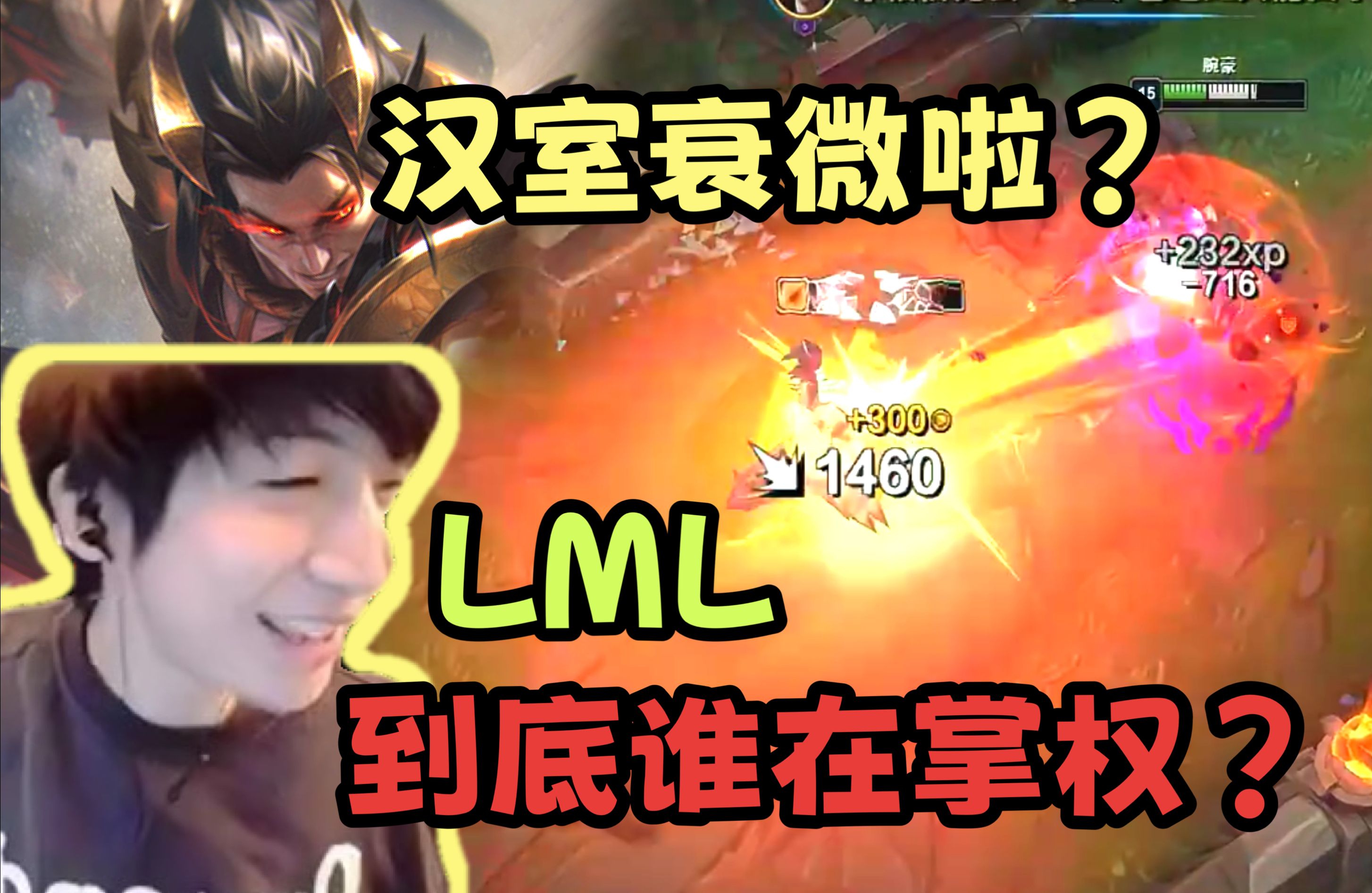 小超梦：LML队长被架空了?报名复活我都不知道?到底是谁在把持朝政啊！-空白的心丶z-空白的心丶z-哔哩哔哩视频