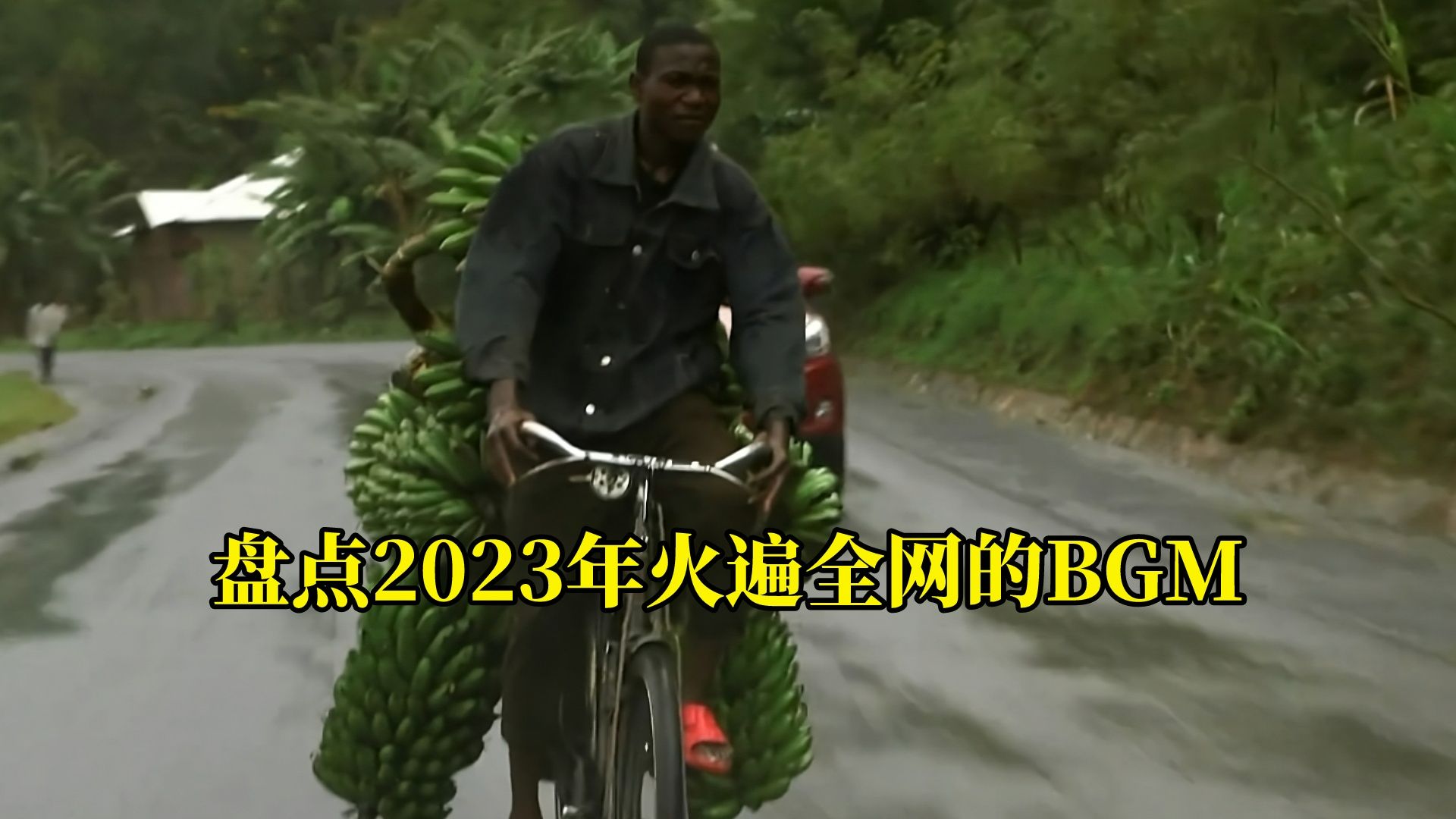 盘点2023年火遍全网的bgm小曲,原来它们都是出自这些歌曲 音乐影视馆 音乐影视馆 哔哩哔哩视频