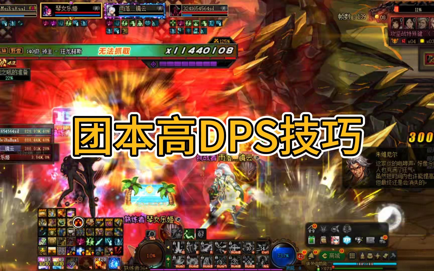 DNF团本增伤机制，再也不担心DPS垫底了-dnf老搬-dnf老搬-哔哩哔哩视频