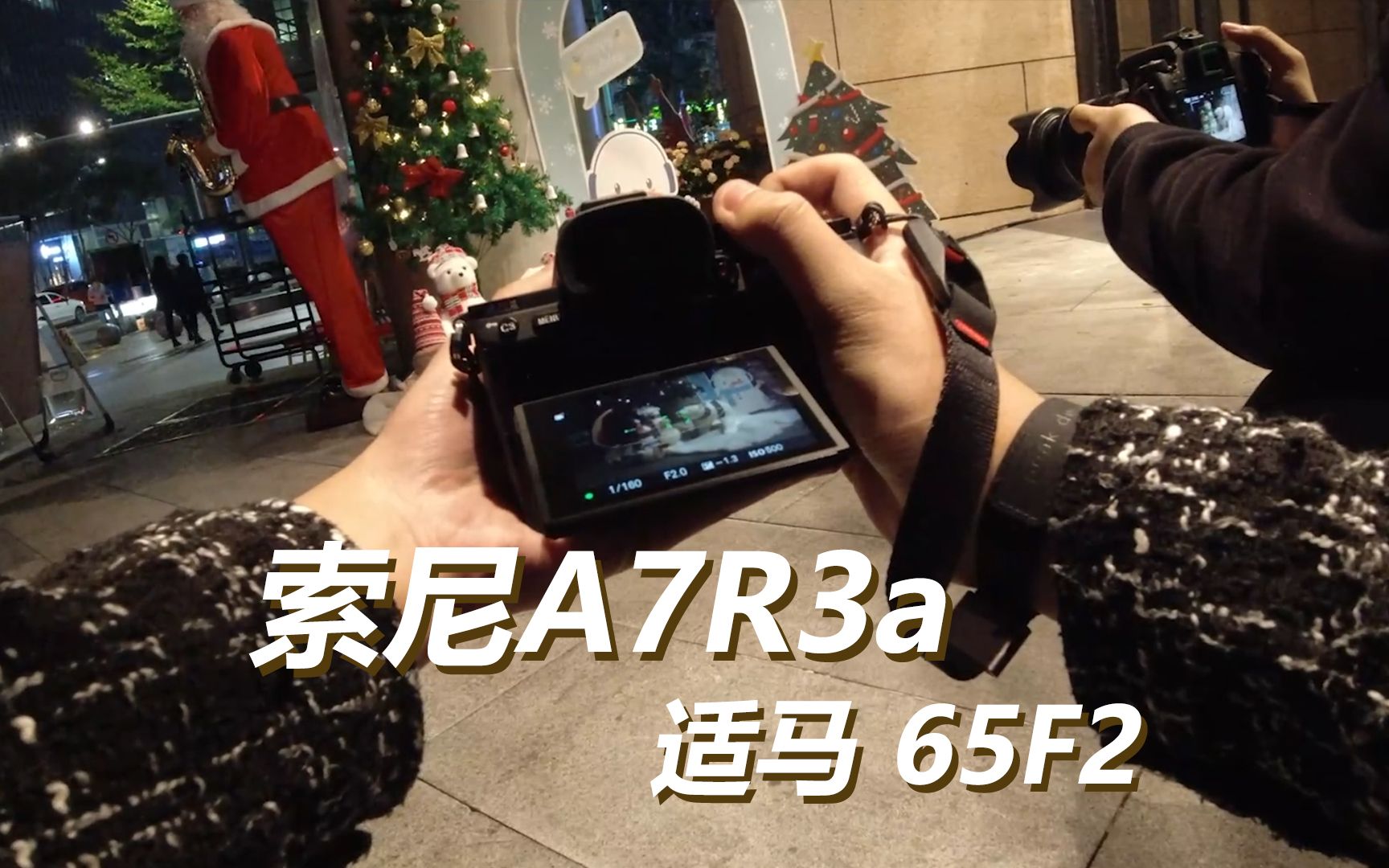 第一次用索尼 A7R3a 扫街！也太爽了吧......_哔哩哔哩_bilibili