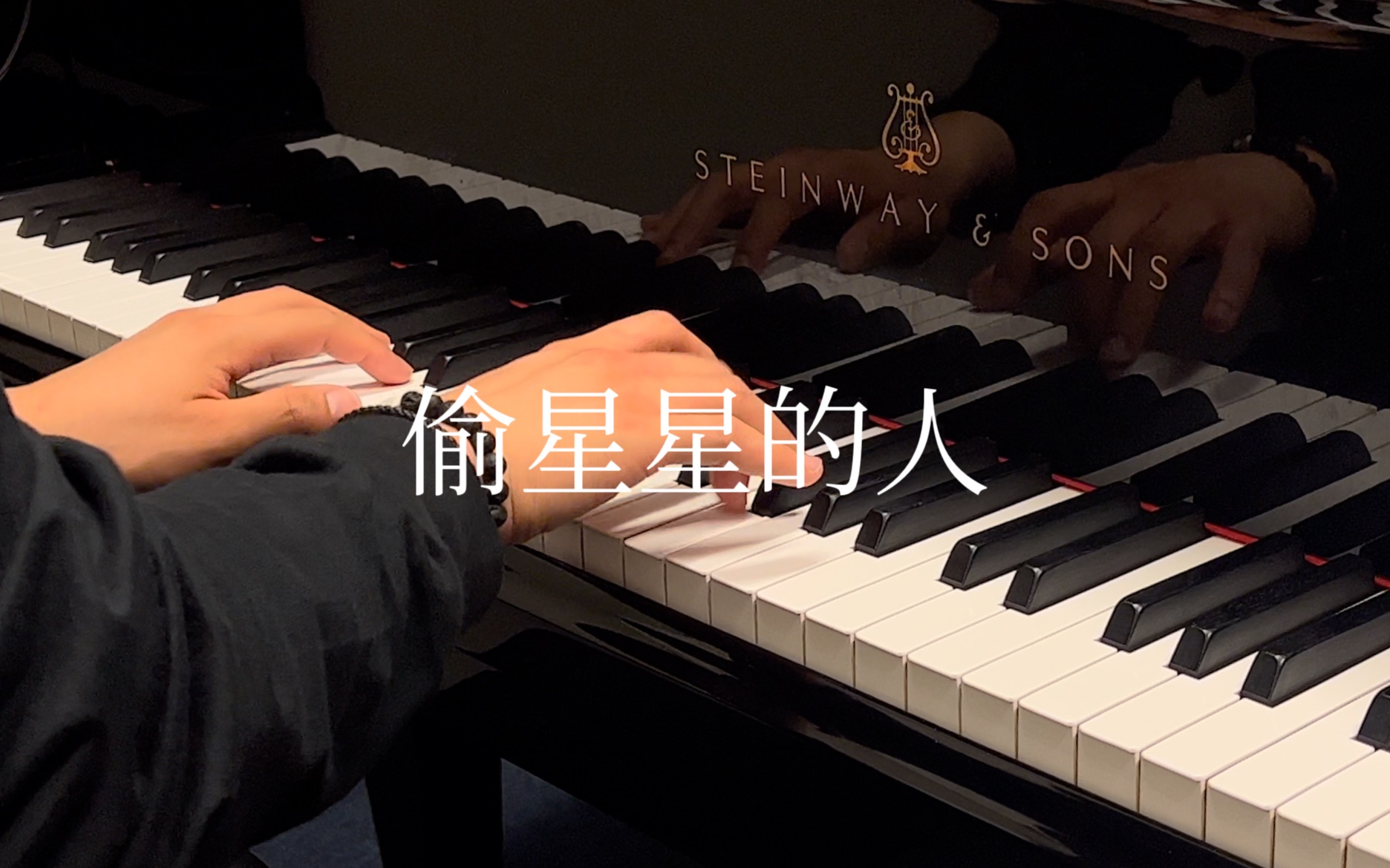 【钢琴】偷星星的人——yihuik苡慧-一天一杯冷萃-一天一杯冷萃-哔哩哔哩视频