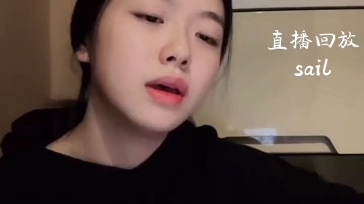 sail不要忘记我爱你-唱歌直播录屏123-唱歌直播录屏123-哔哩哔哩视频
