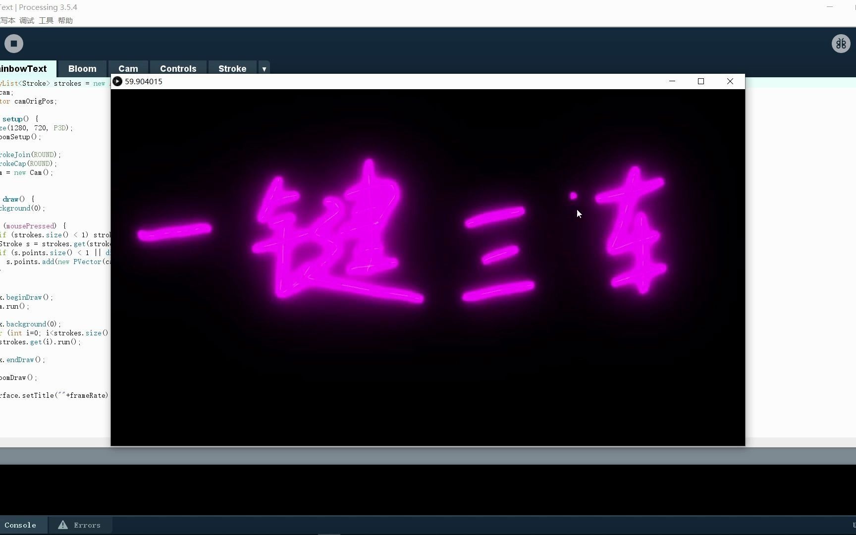Processing简单交互-霓虹字【一键三连】_哔哩哔哩_bilibili