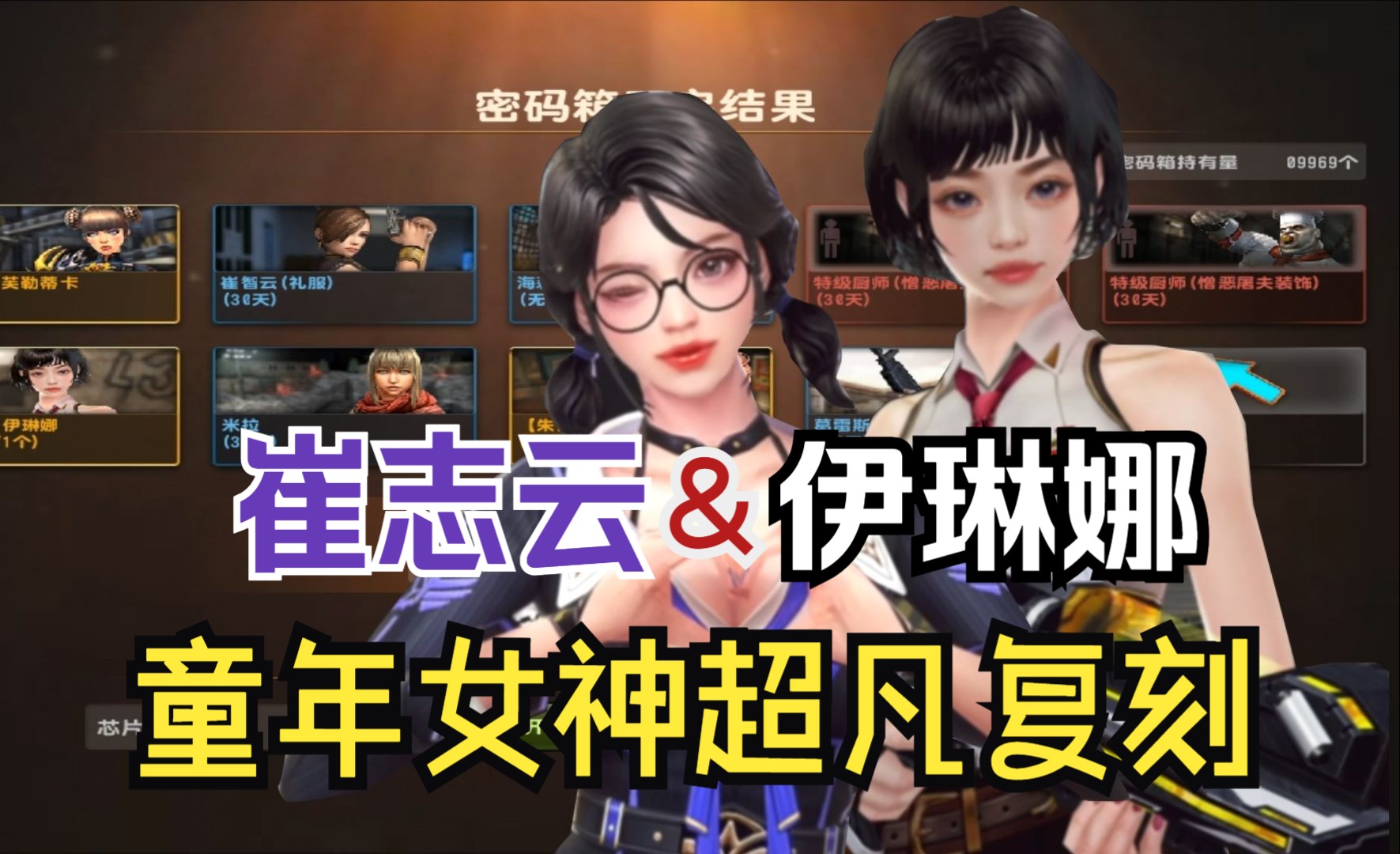 【CSOL凉宫梦】11月全新超凡—崔志云X依琳娜登场！！舍己为人当垫子！-凉宫梦丶-凉宫梦丶-哔哩哔哩视频