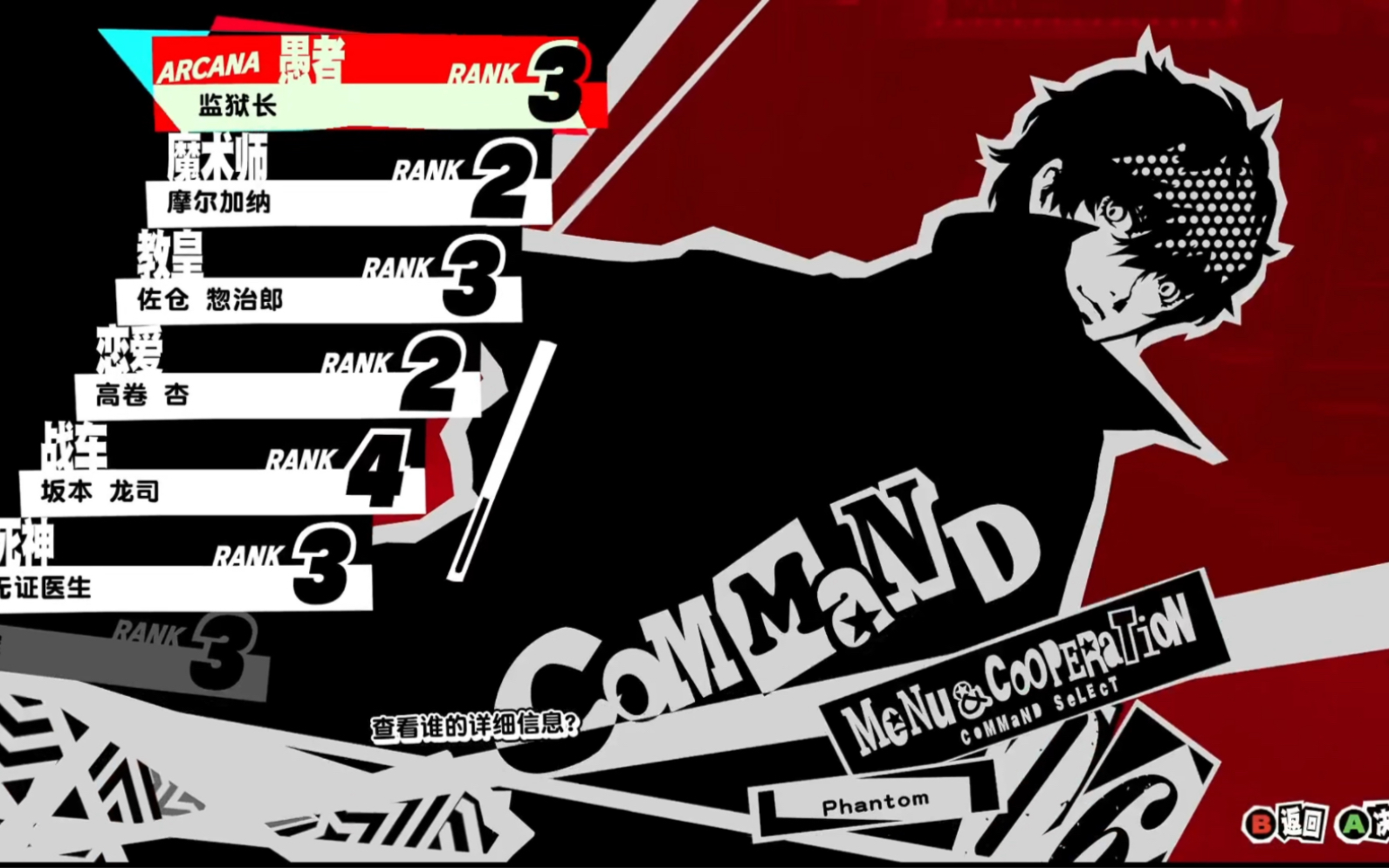 《我们拥有最顶级的UI演出》太帅了P5R