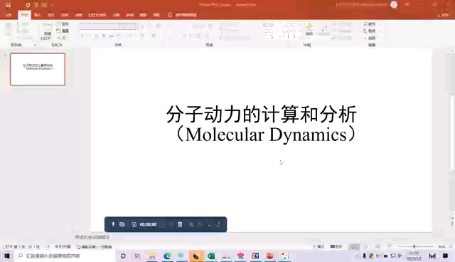 VASP的实操训练—分子动力的计算和分析_哔哩哔哩_bilibili