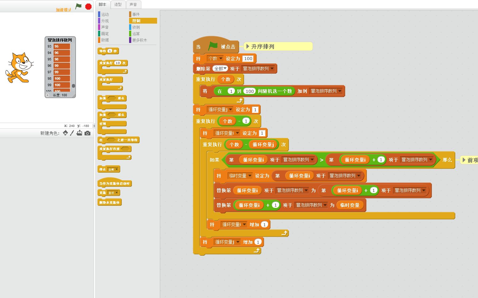 scratch实现冒泡排序算法_哔哩哔哩_bilibili
