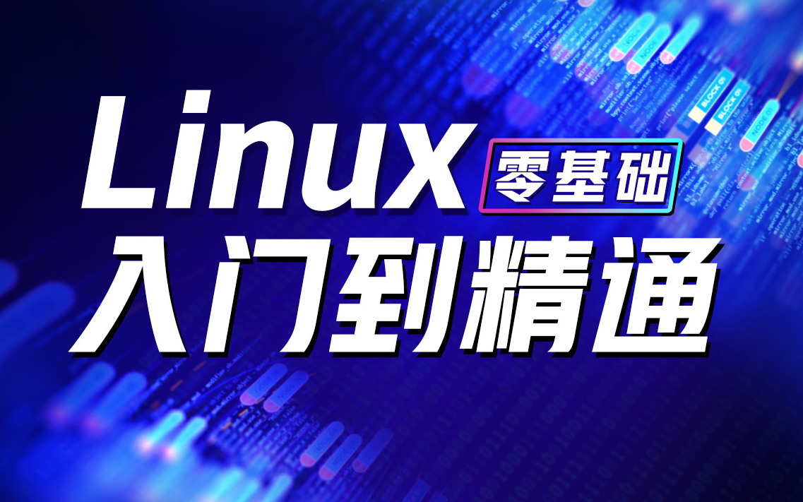 千锋教育linux全套视频教程,linux系统运维从入门到精通(完整版) 贰拾肆小時 Linux 哔哩哔哩视频