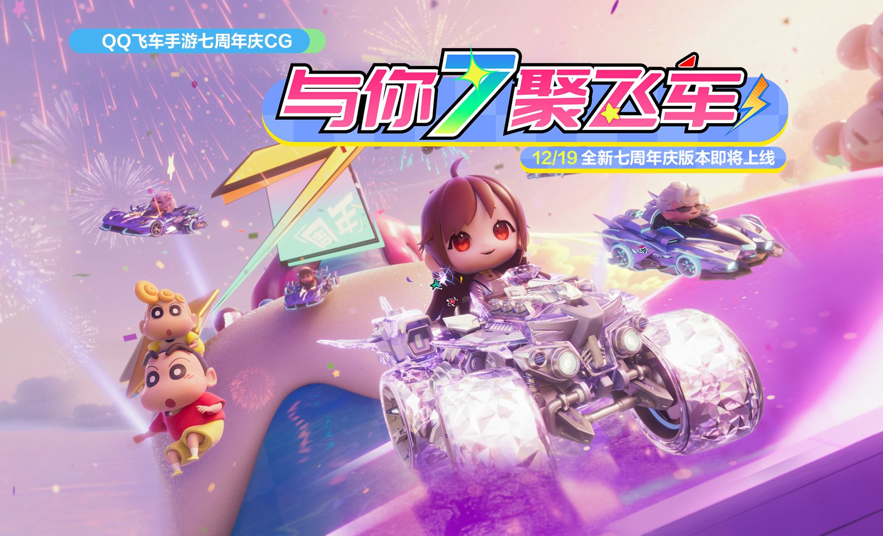 QQ飞车手游7周年完整版CG：齐聚飞车，欢乐夺金！-QQ飞车手游-QQ飞车手游-哔哩哔哩视频