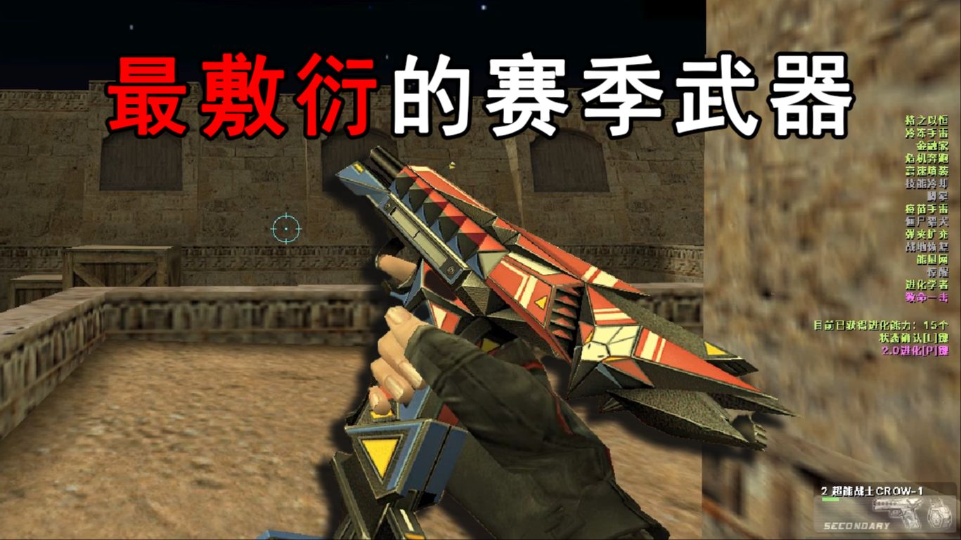 官方换皮都换不明白？csol史上最敷衍的赛季武器之一，完全就是调整数值，换皮都换不好看，无语！-嘴里塞了大徐的小徐-嘴里塞了大徐的小徐-哔哩哔哩视频