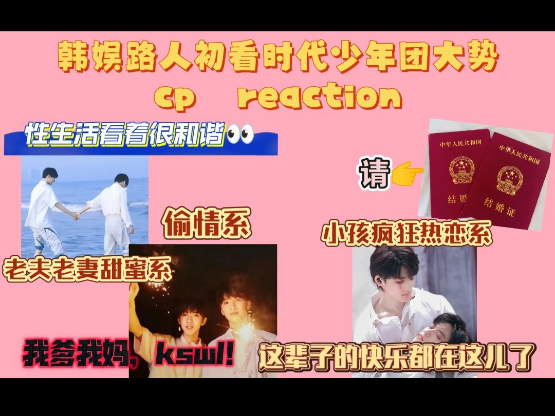 【韩娱路人】初看时代少年团（大势cp）reaction】本直女请问，你们内娱的cp都这么会卖的吗！他们失控没不知道，我是失控了！-橘子变橘柑-橘子变橘柑-哔哩哔哩视频