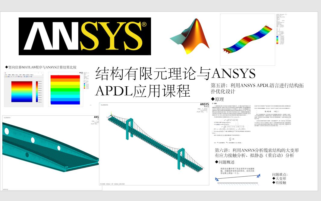 ANSYS APDL，有限元，MATLAB，编程，力学_哔哩哔哩_bilibili