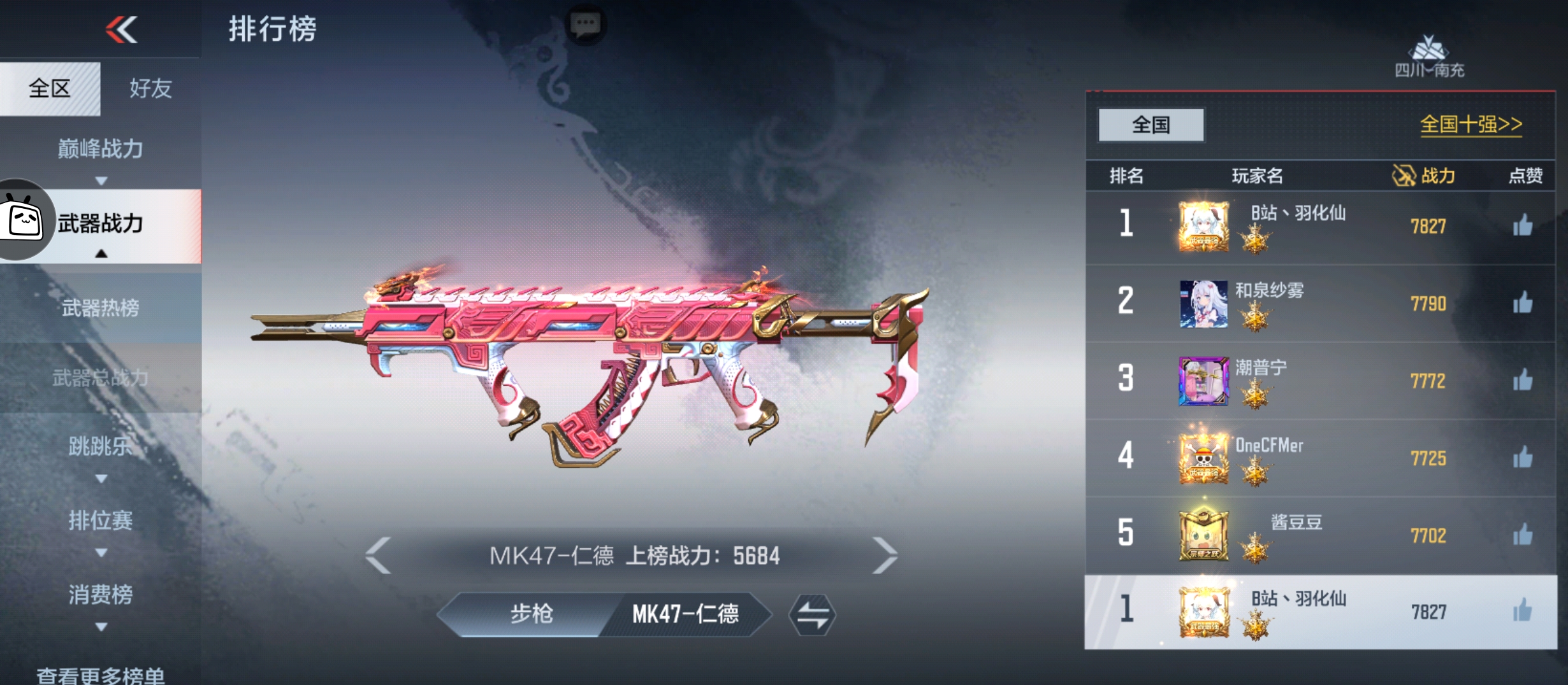 国服第一MK47-仁德吖_哔哩哔哩bilibili_穿越火线手游