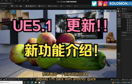 UE 5.1 新功能 介绍 虚幻引擎更新 路径追踪效果让人兴奋 老外笑得很开心_哔哩哔哩_bilibili