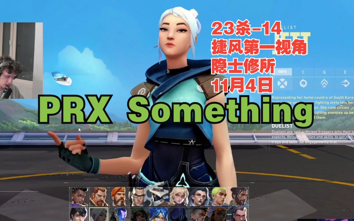 无畏契约【PRX Something】捷风Jett第一视角23杀-14隐士修所haven遗落境地@11月4日VALORANT瓦罗兰特-22林酱-22林酱-哔哩哔哩视频