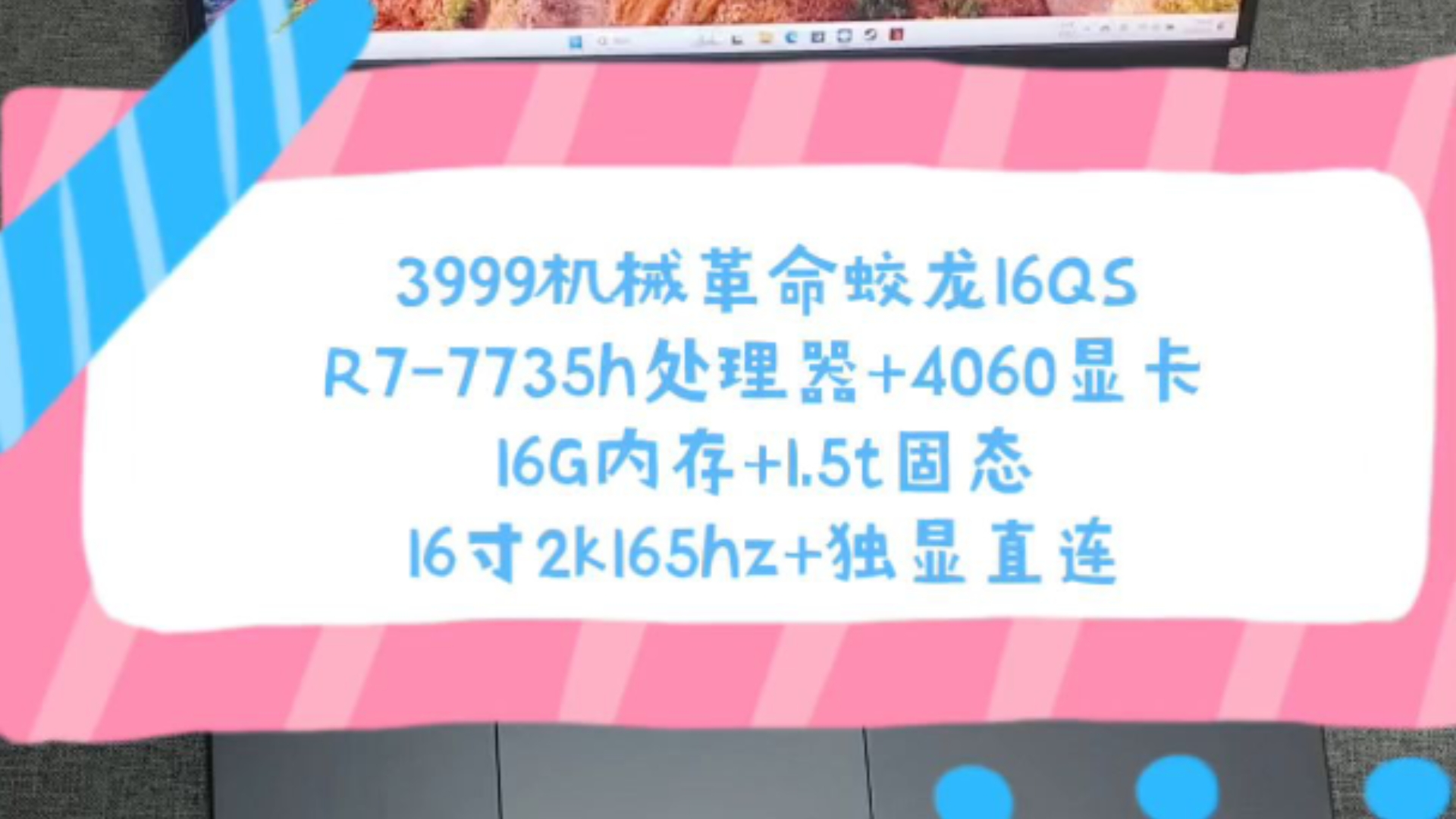 二手铺子 3999机械革命蛟龙16QS R7-7735h处理器+16G内存+1.5t固态+4060显卡 16寸2.5k165hz电竞屏-小张的二手铺子-小张的二手铺子-哔哩哔哩视频
