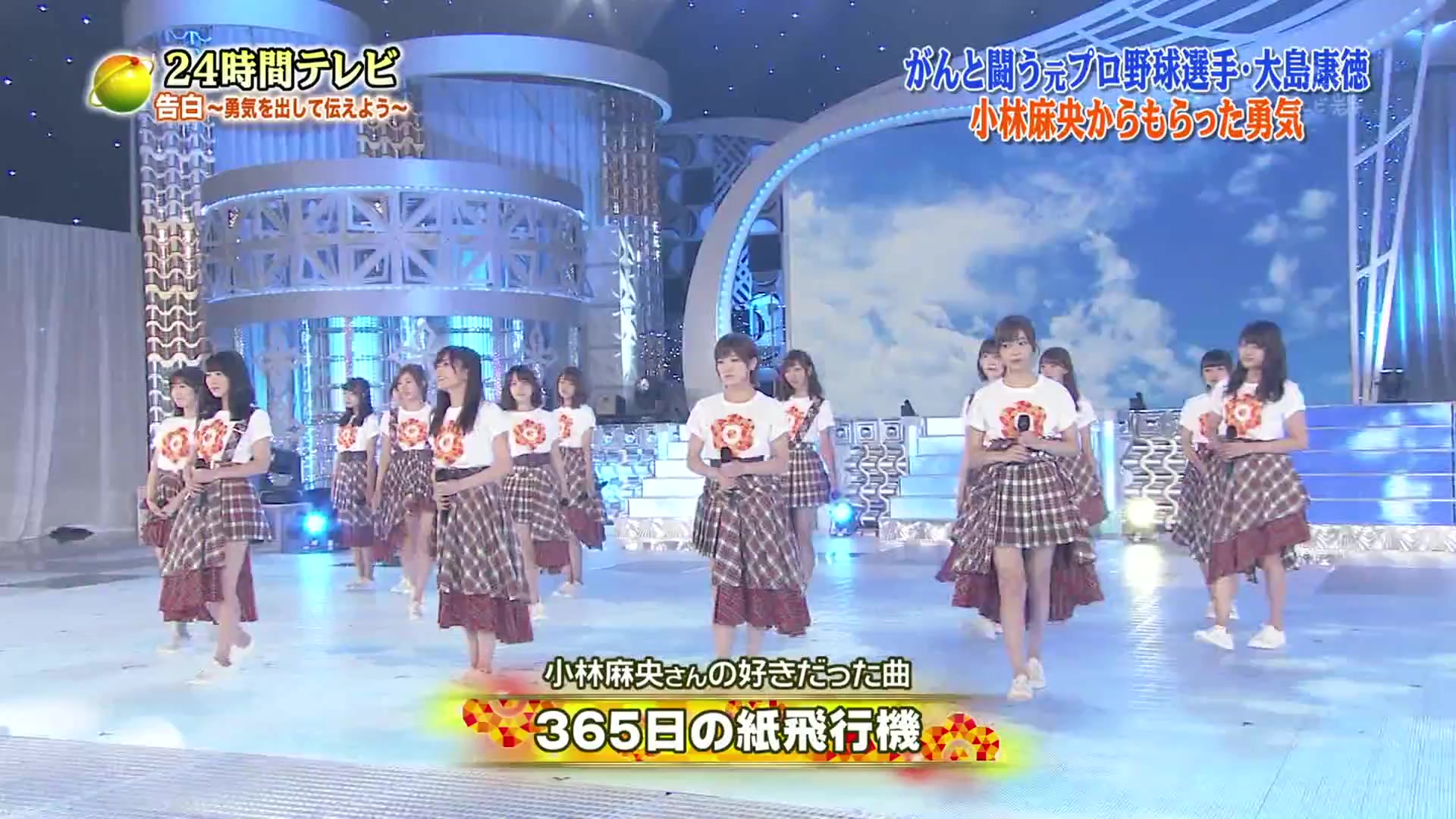 170827 24時間テレビ AKB48 「365日の紙飛行機」_哔哩哔哩_bilibili