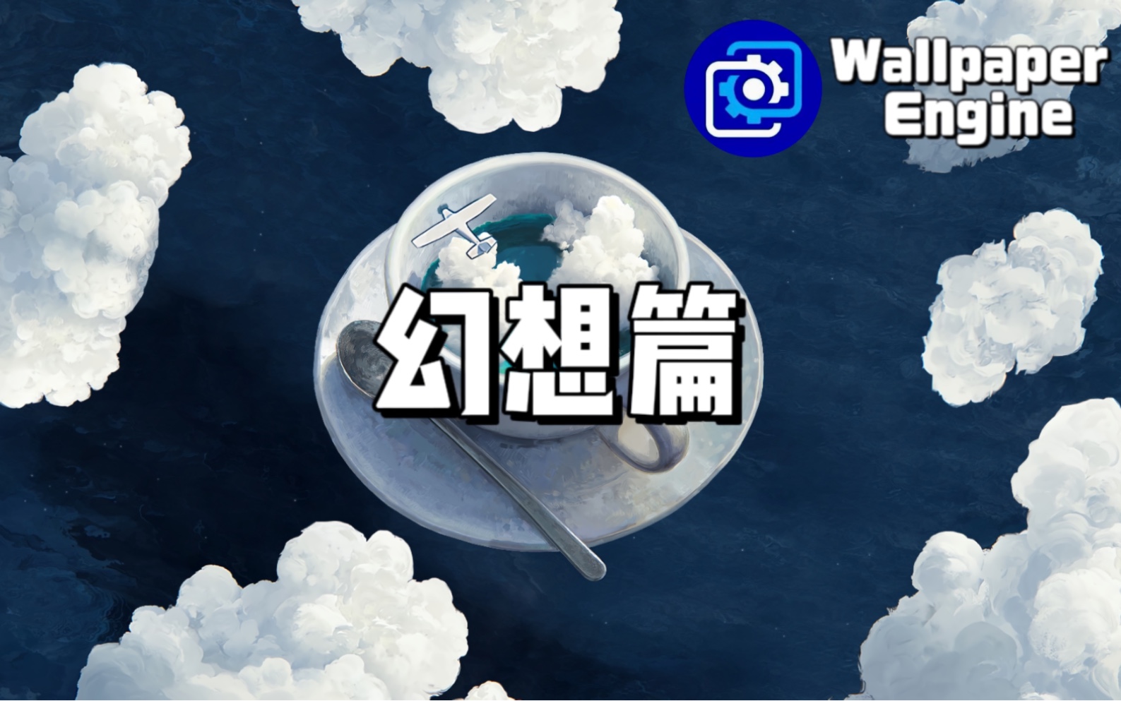 【Wallpaper Engine】壁纸推荐 幻想篇-Ryan玩数码-Ryan玩数码-哔哩哔哩视频