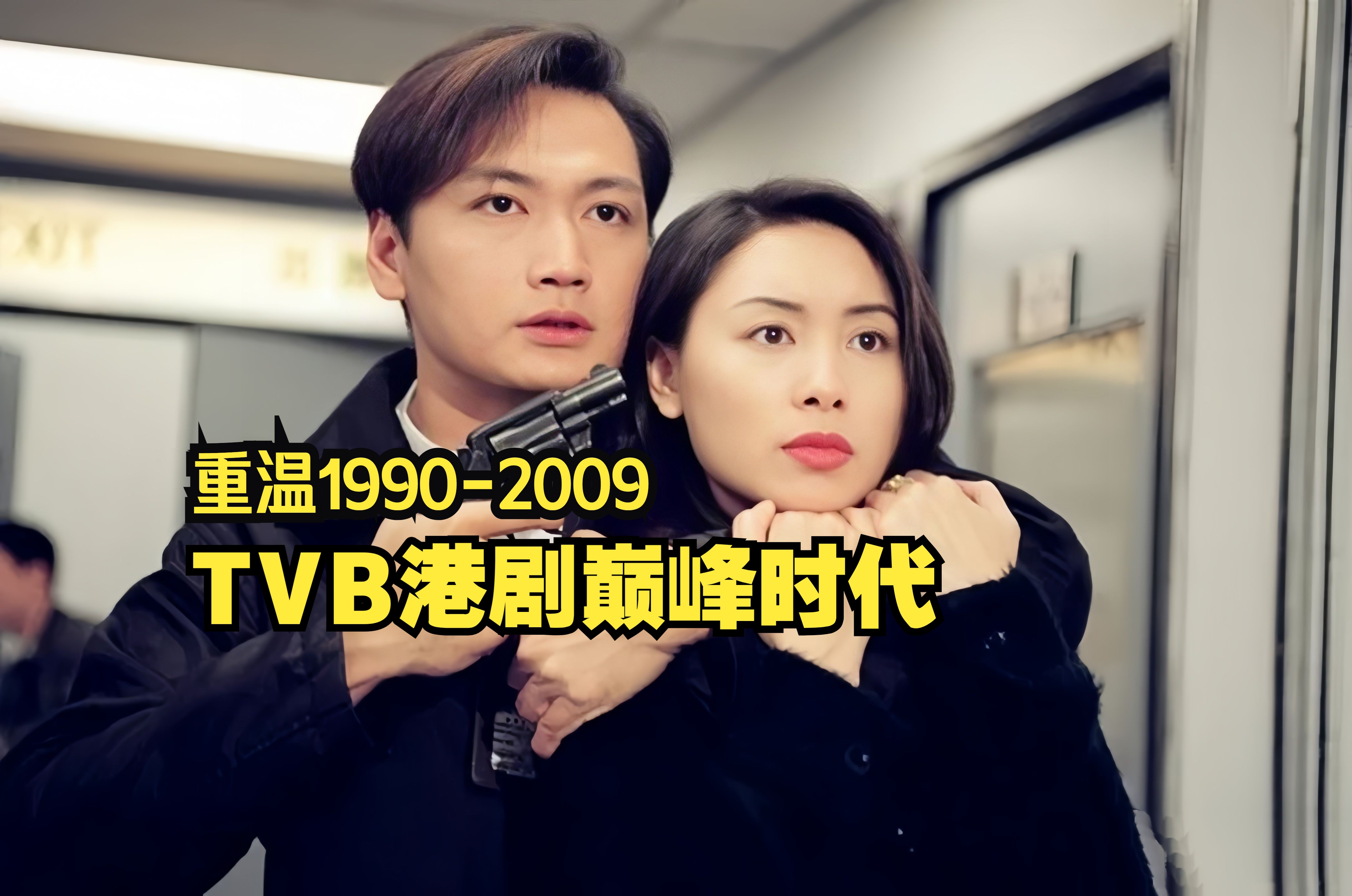当年TVB港剧OST简直“杀疯了”！旋律一响，首首“血洗”你的童年记忆！-SavageTurely-SavageTurely-哔哩哔哩视频