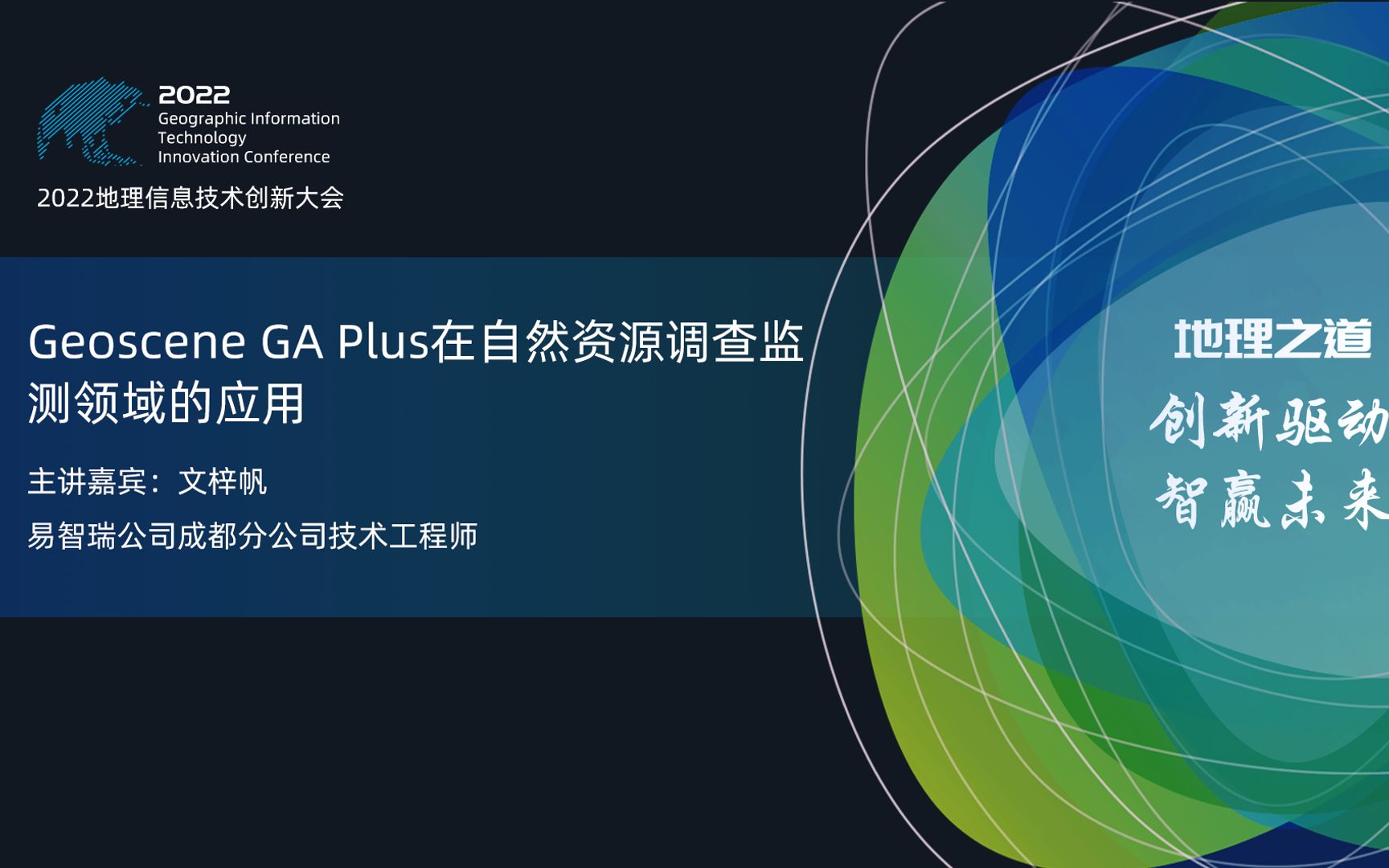 Geoscene GA Plus在自然资源调查监测领域的应用_哔哩哔哩_bilibili