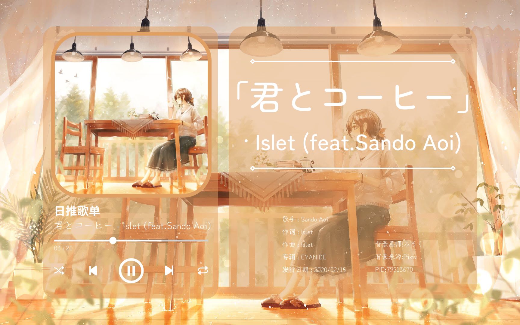 日推歌单 -「君とコーヒー」· Islet (feat.Sando Aoi) | "来一杯甜甜的牛奶咖啡吧"-雨诉_RainWhispers-雨诉_RainWhispers-哔哩哔哩视频