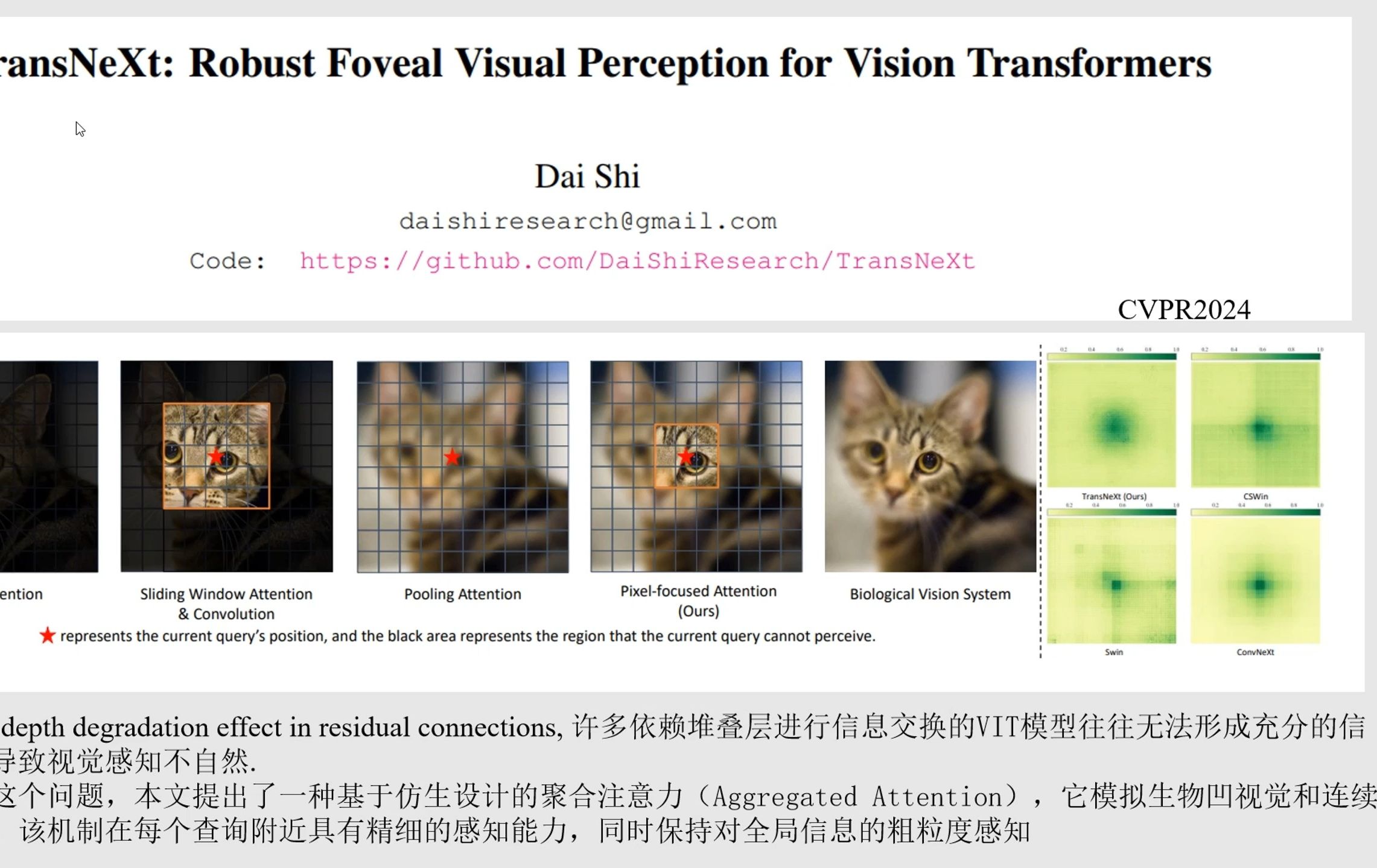 CVPR2024 | TransNeXt:基于仿生设计的ViT模型-疯狂的CV-疯狂的CV-哔哩哔哩视频