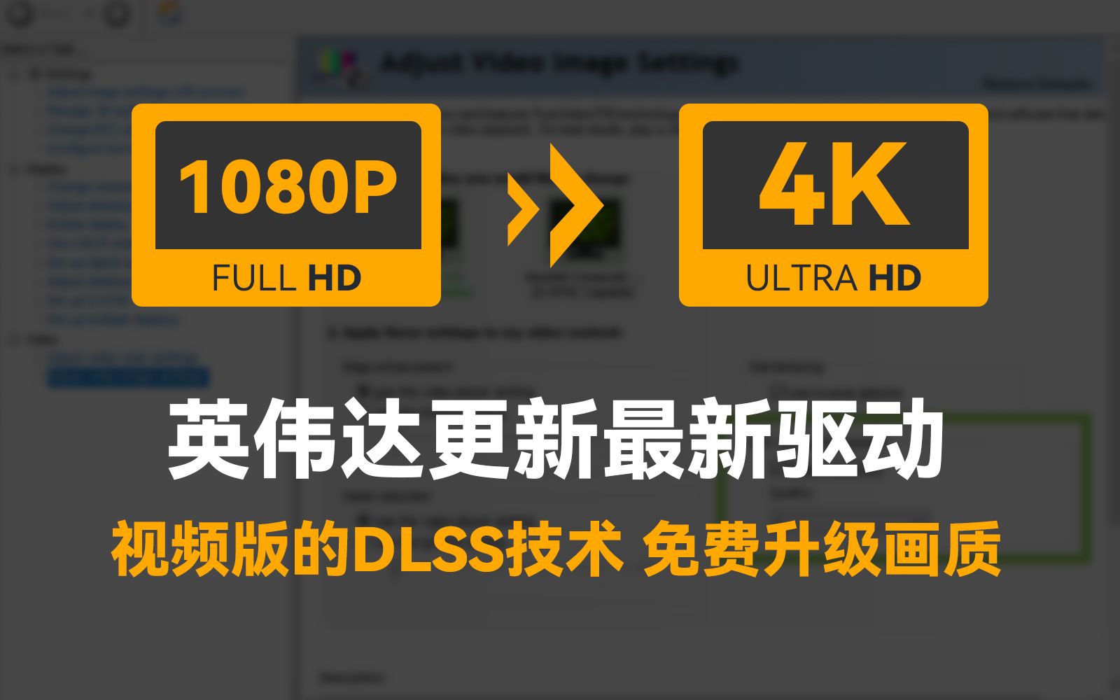 A卡开启VSR视频超分辨率步骤+360p画质提升效果对比