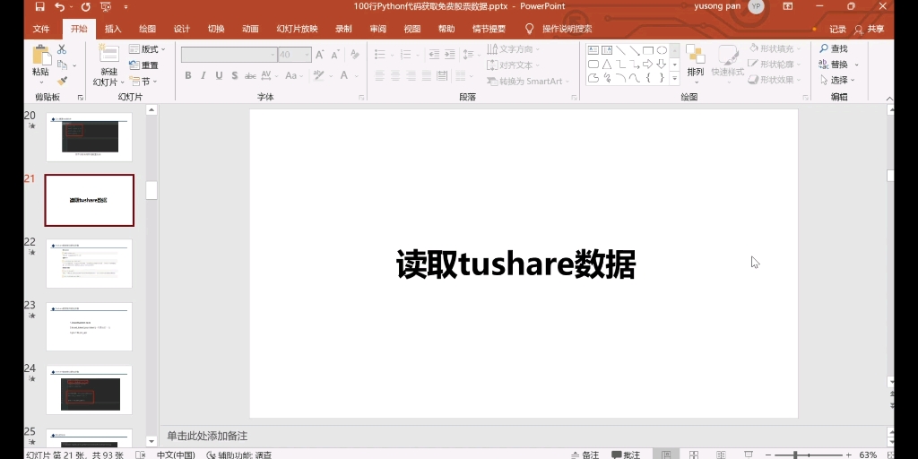 100行Python代码获取免费股票数据-读取tushare数据_哔哩哔哩_bilibili
